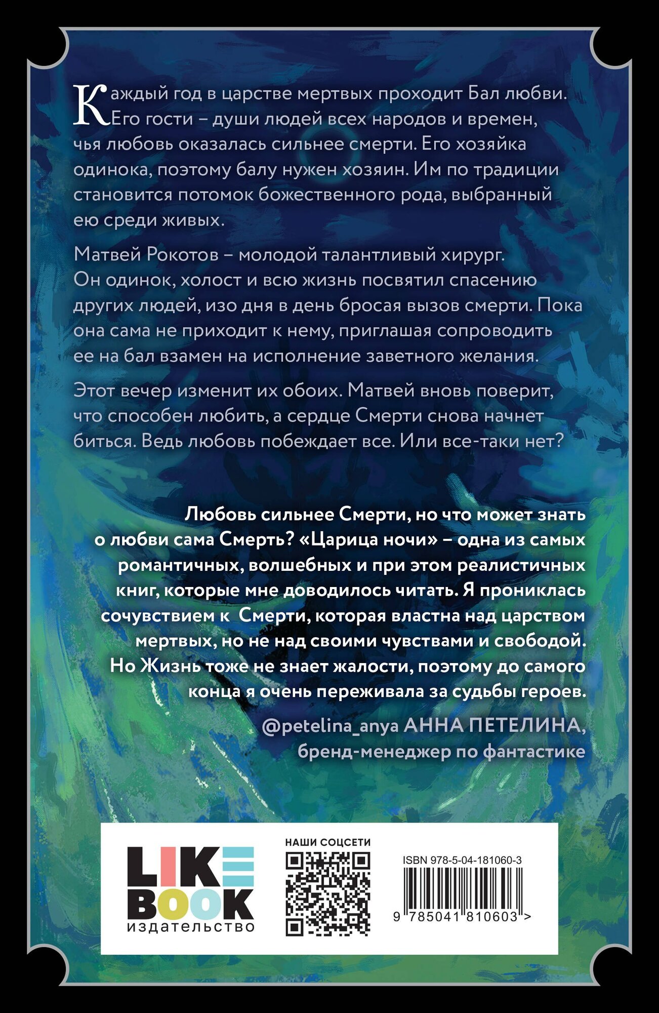 Царица ночи (Хейл Н.) — фото 1