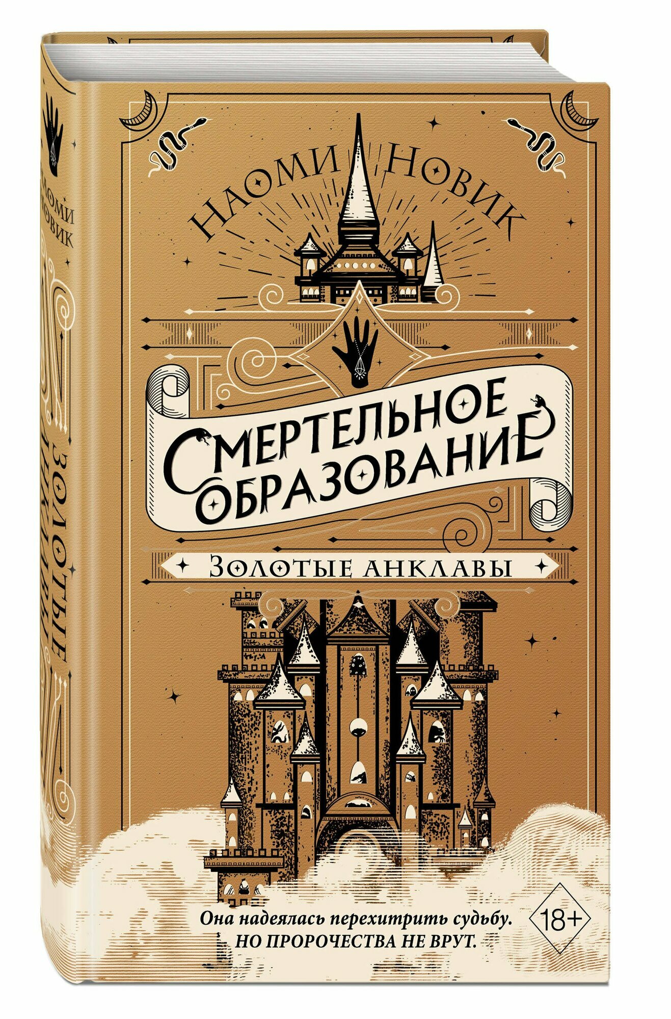 Золотые анклавы — фото 1