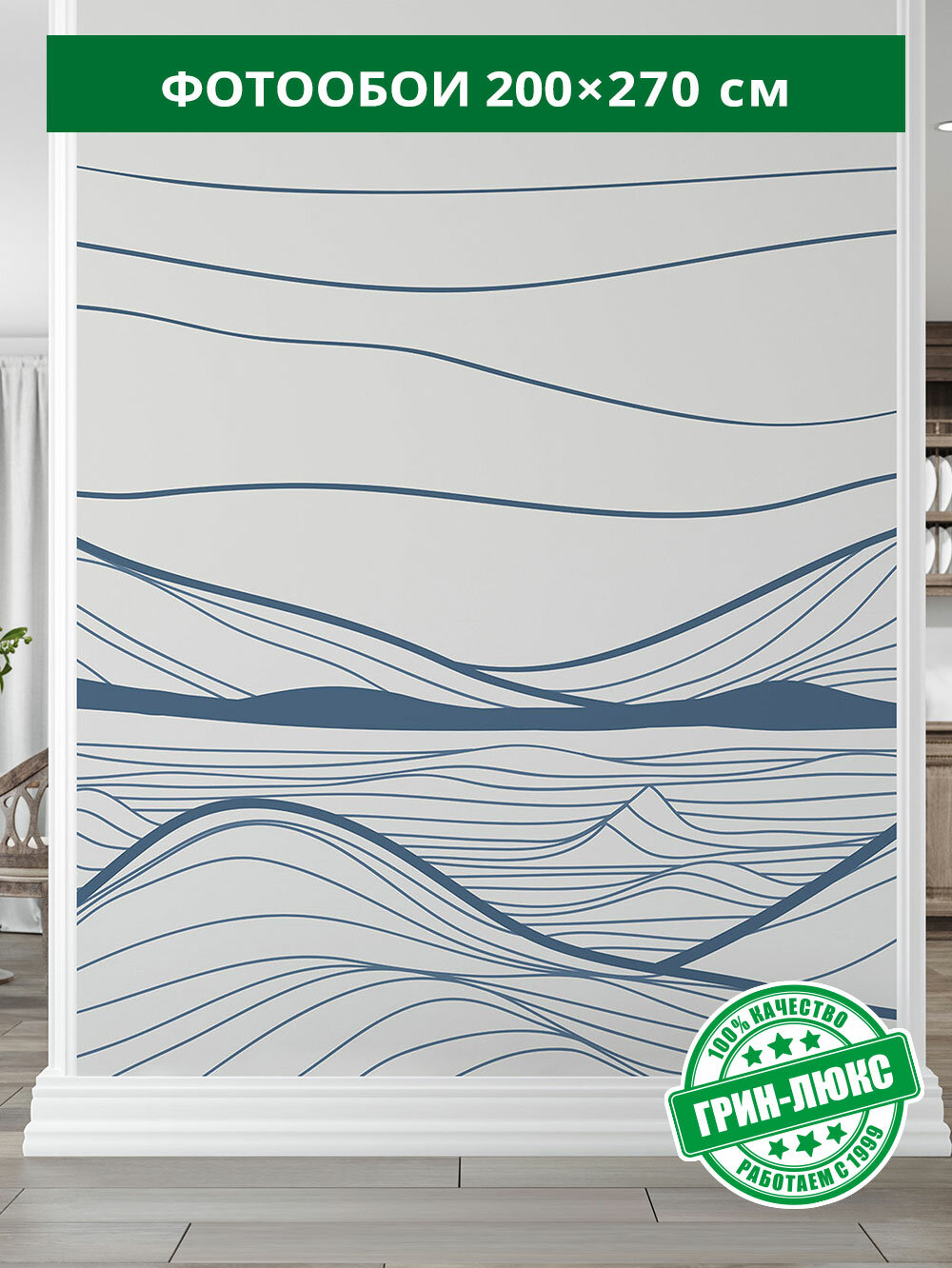 Фотообои на стену "Природные линии 200х270", обои флизелиновые гладкие в комнату спальню кухню коридор, абстракция, горы