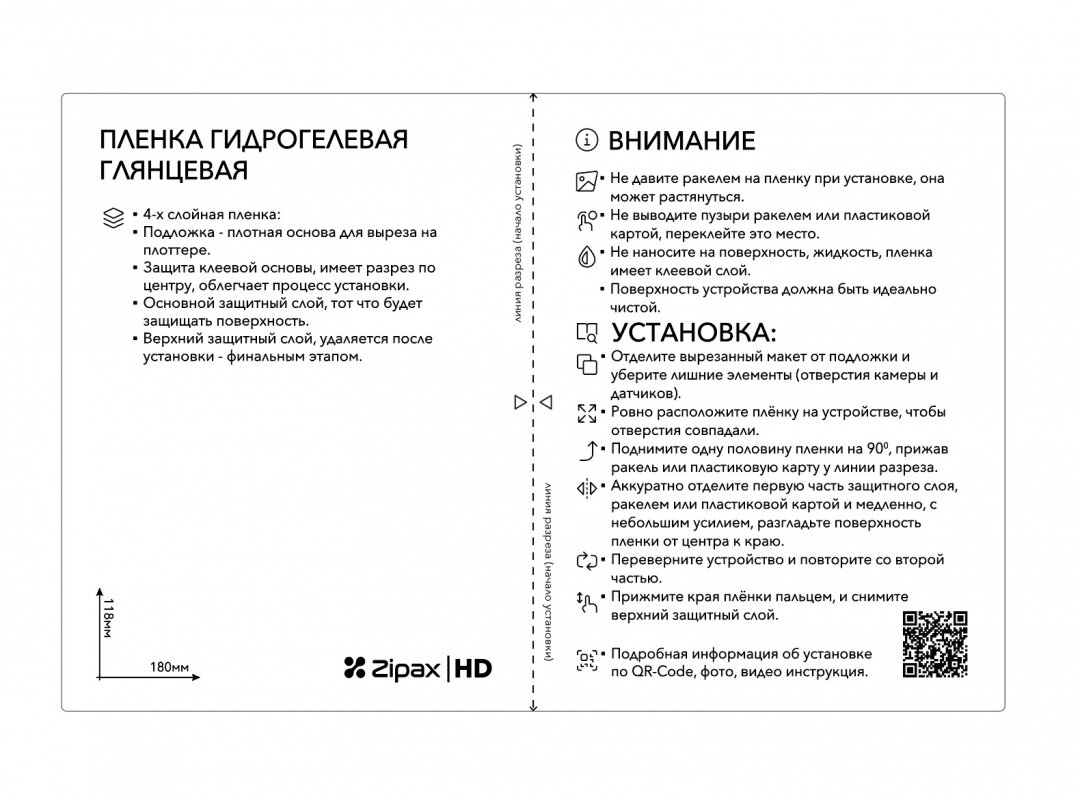 Пленка гидрогелевая для резки на плоттере 180x115мм, глянец