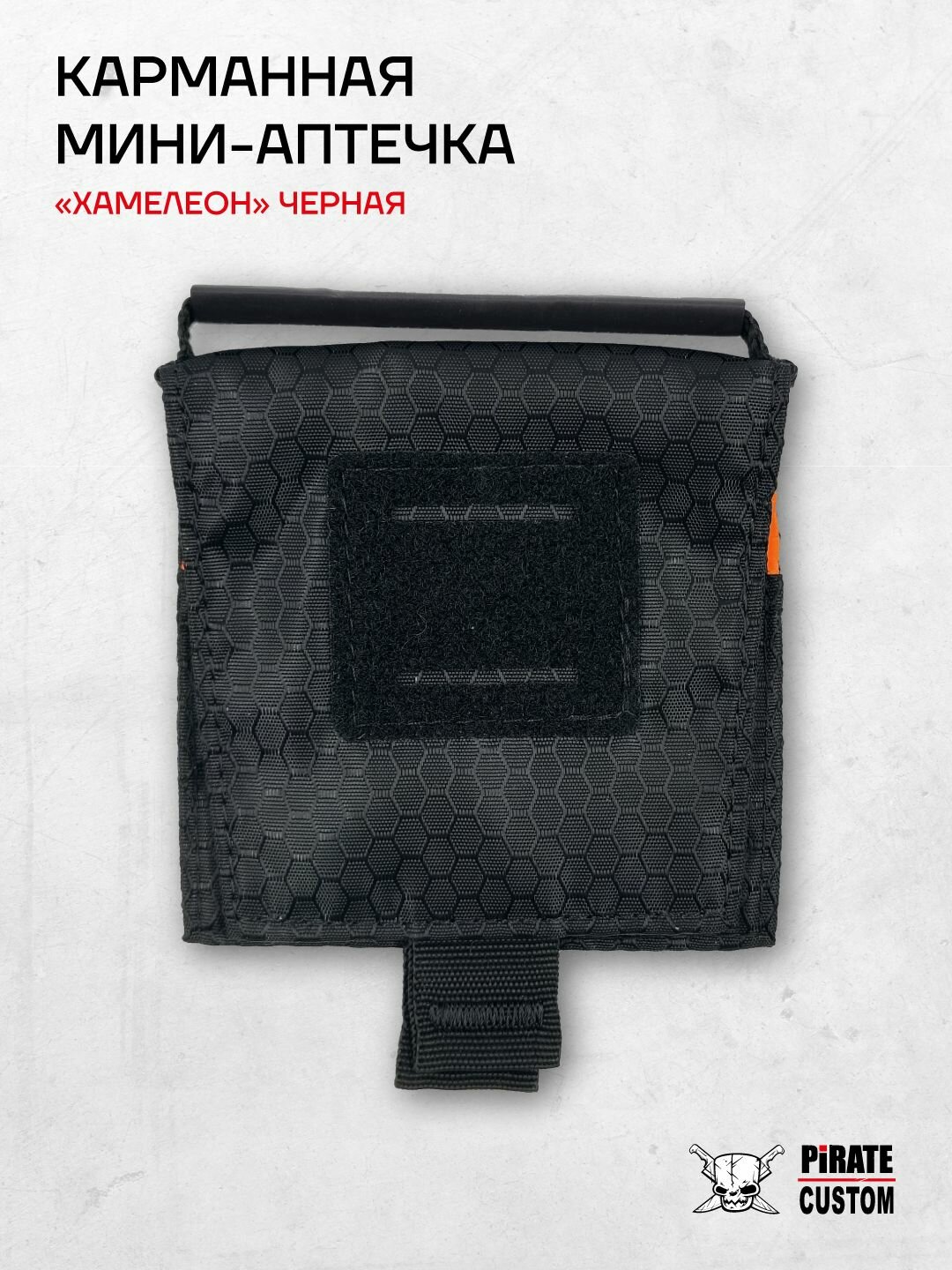 Мини аптечка Хамелеон из оксфорда черная