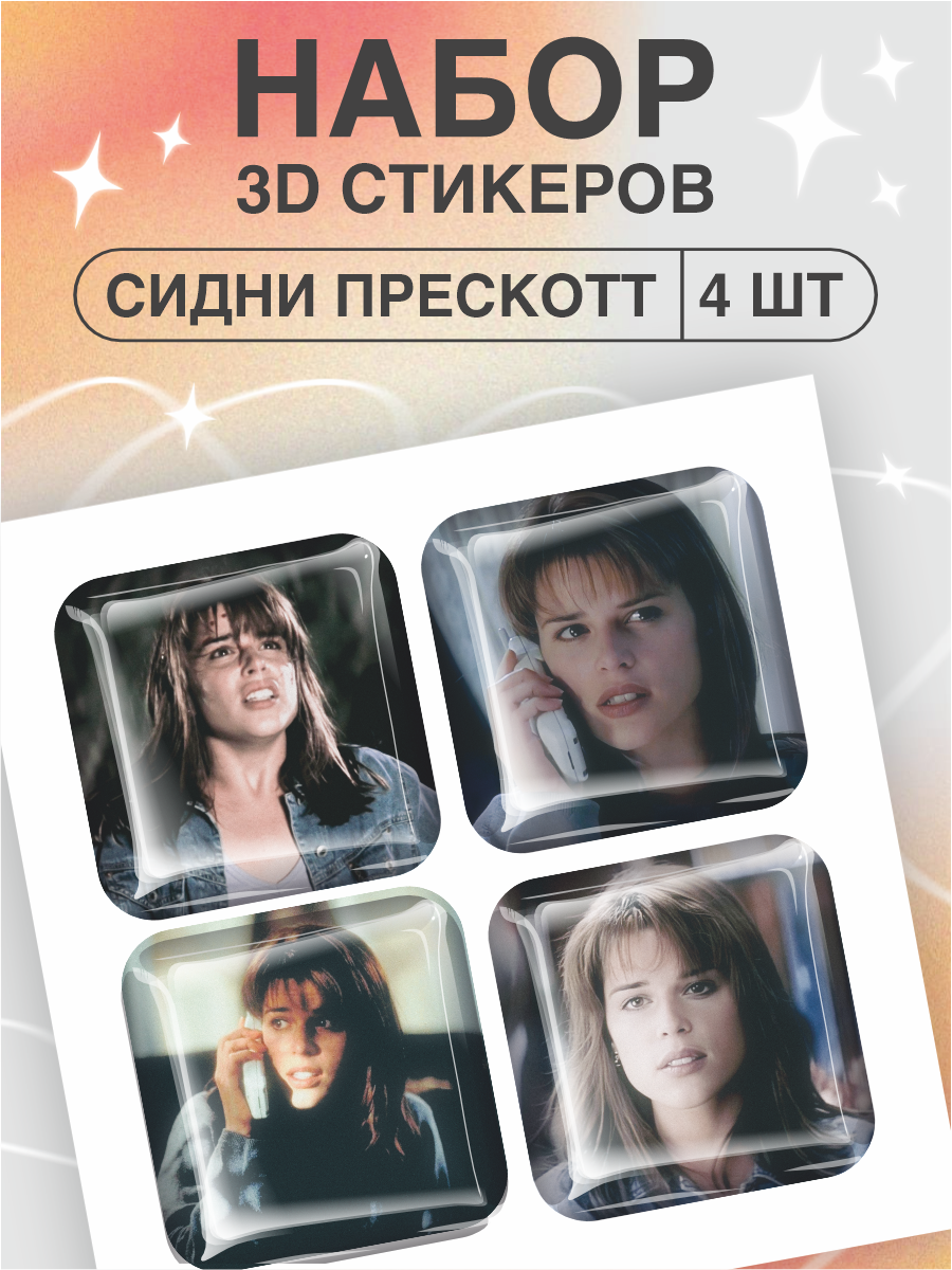 Наклейки на телефон 3D стикеры Сидни Прескотт