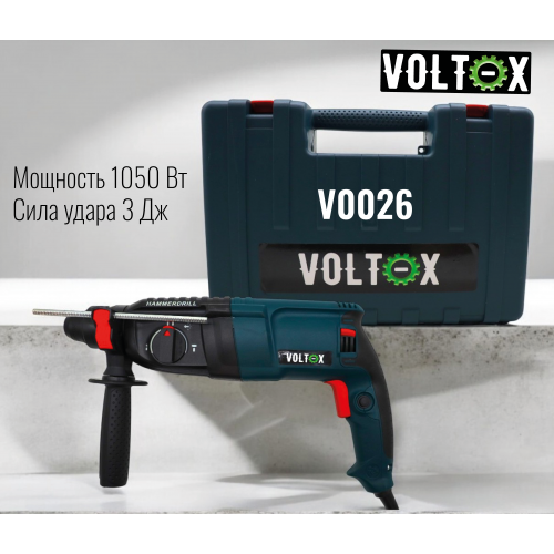 Перфоратор VOLT-X V0026 1050 Вт SDS+ 3 режима в кейсе