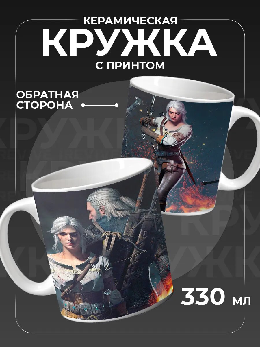 Кружка керамическая PNP NARD, 330 мл, с цветным принтом Ведьмак, Геральт, Йеннифэр