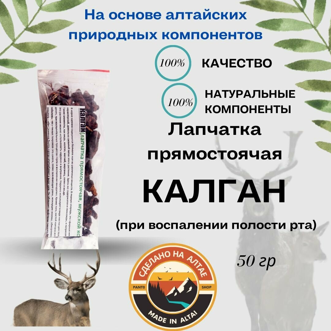 Калган (Лапчатка прямостоячая) (при воспалении полости рта) 50гр