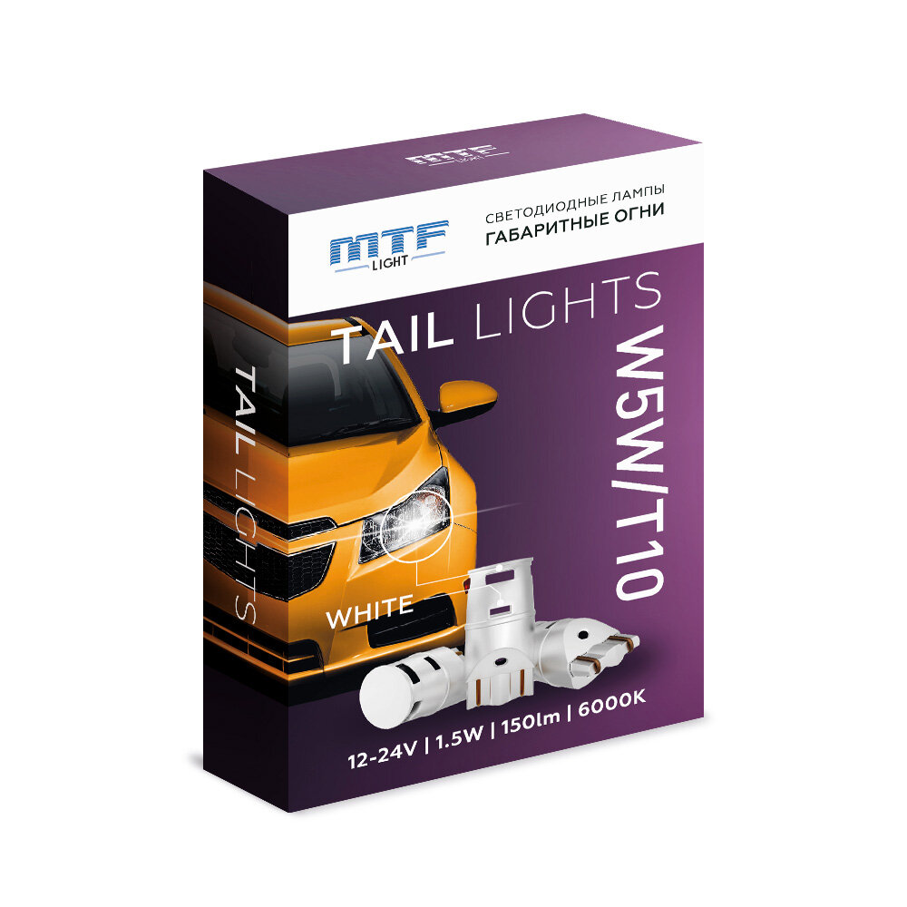 Автомобильные светодиодные лампы MTF light TAIL LIGHT Version 2.0 W5W/T10 12-24V 120 люмен 6000К (2 лампы)