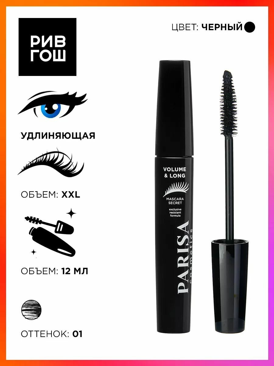 PARISA COSMETICS Тушь для ресниц Dream 2 в 1 объем и удлинение volumr & long, 12 мл, Черный