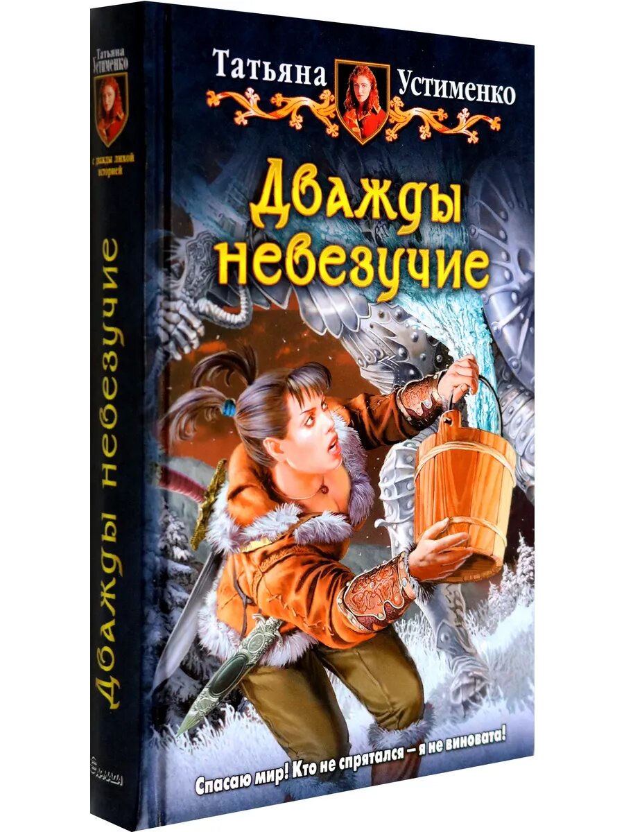 Дважды невезучие — фото 1