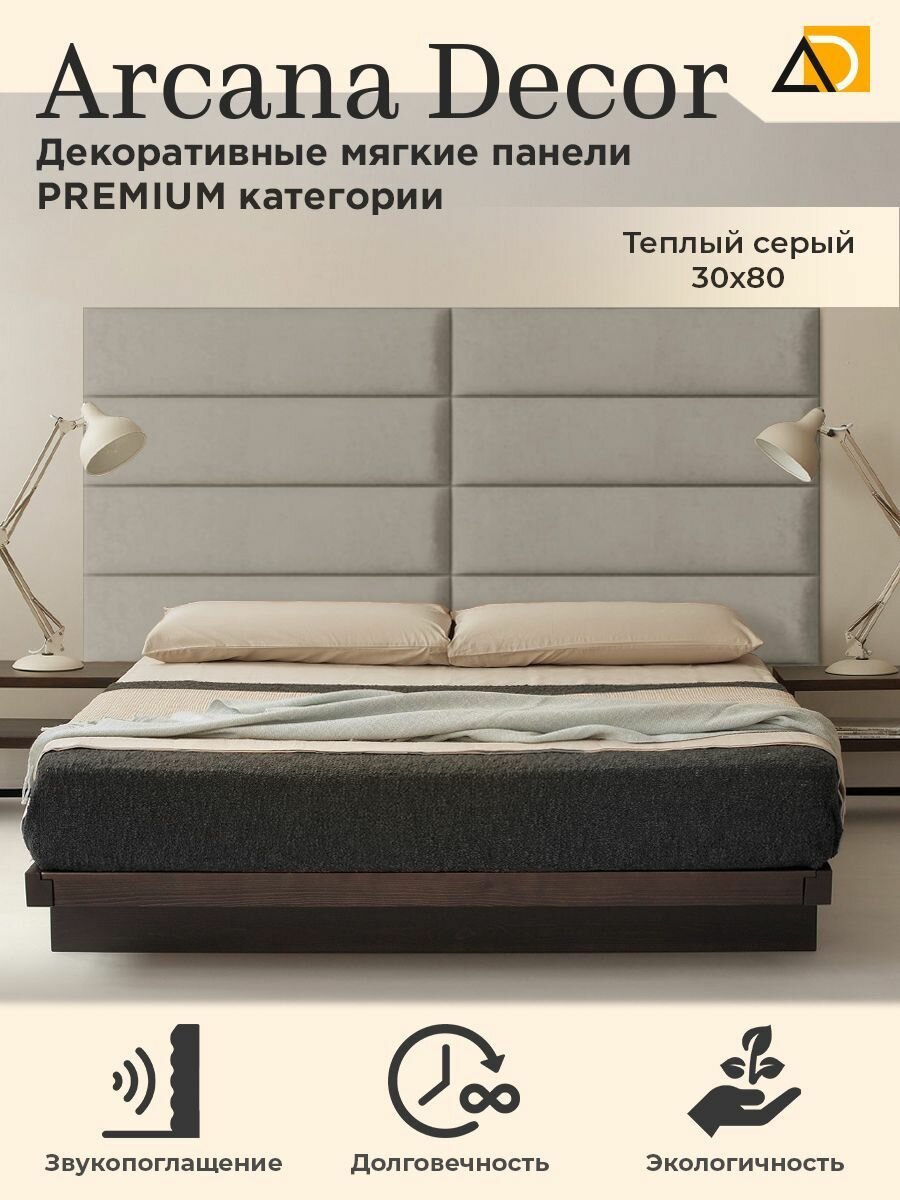 Изголовье кровати мягкая стеновая панель для декора 30/80 см 2 шт