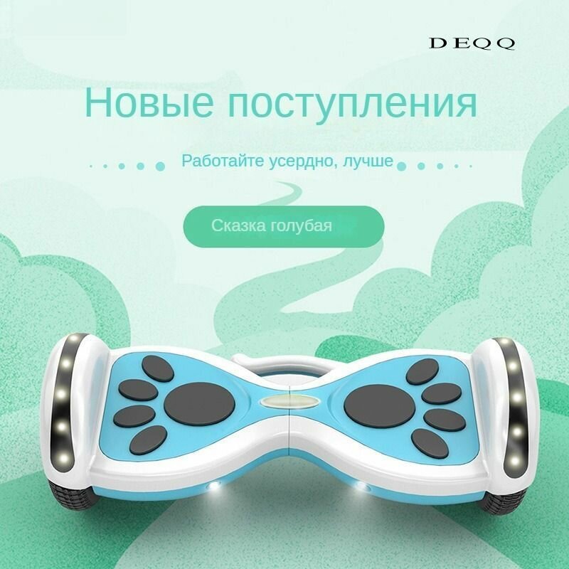 Гироскутер