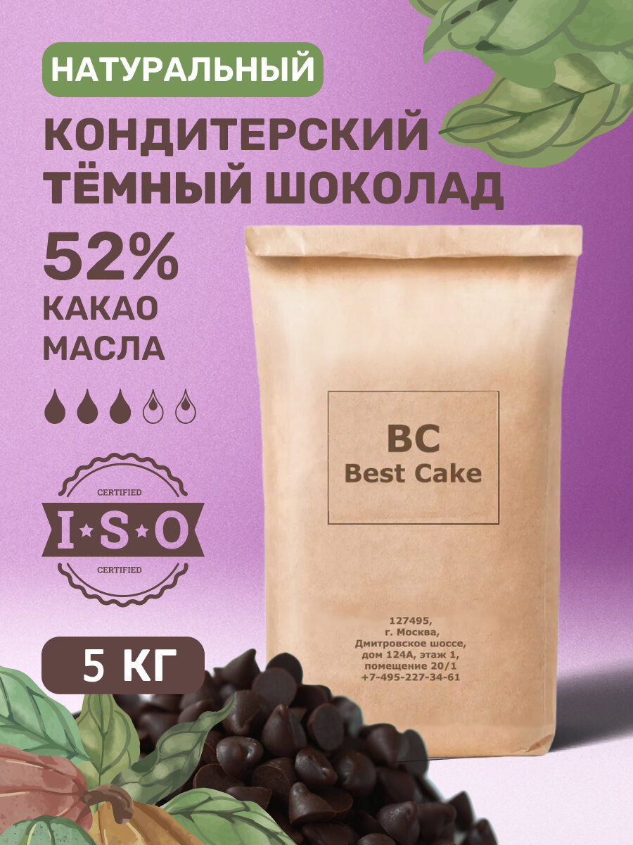 Шоколад кондитерский темный "Best Cake", 5 кг