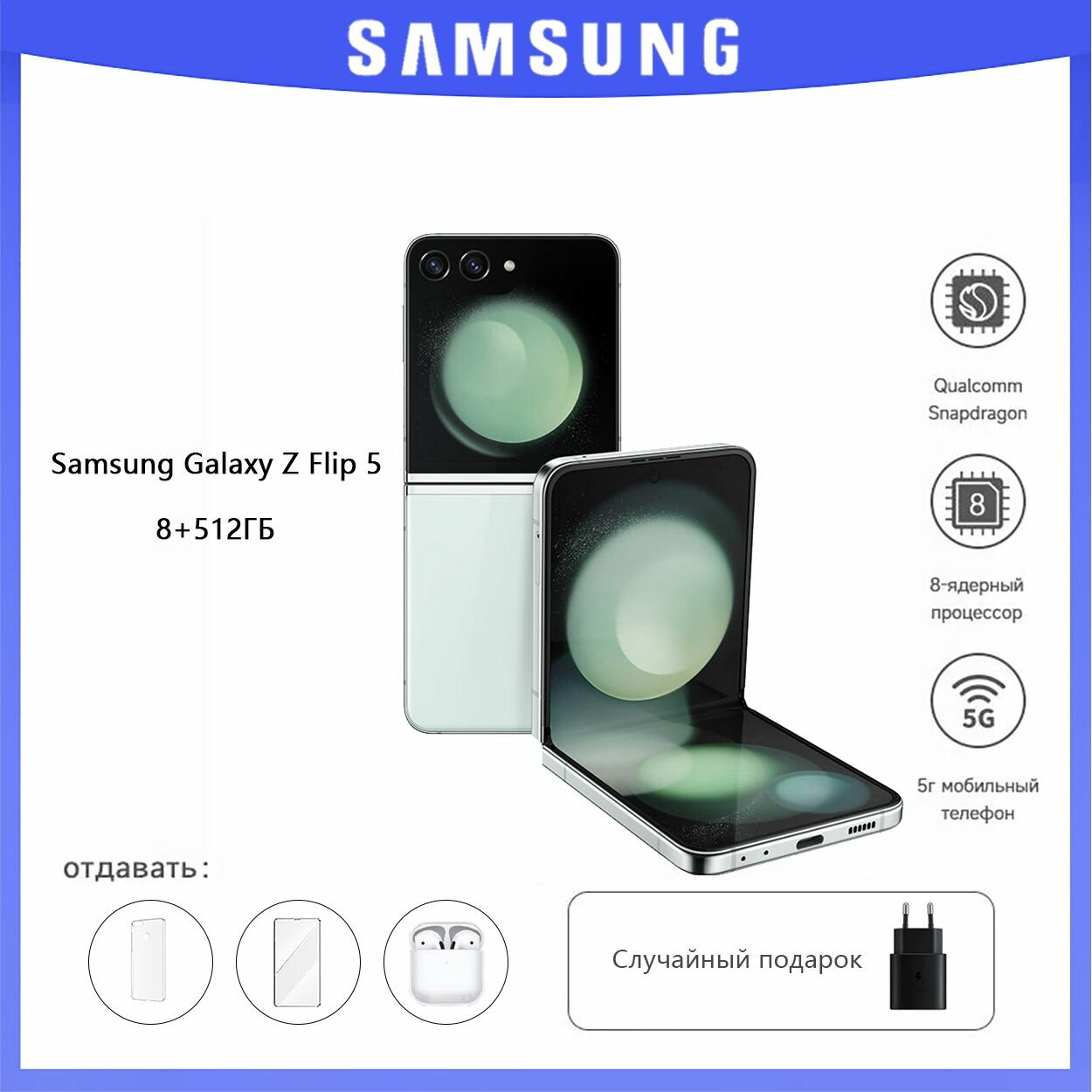 Samsung Смартфон Galaxy Z Flip 5 Global 8/512 ГБ SM-F7310 есть русский, зеленый