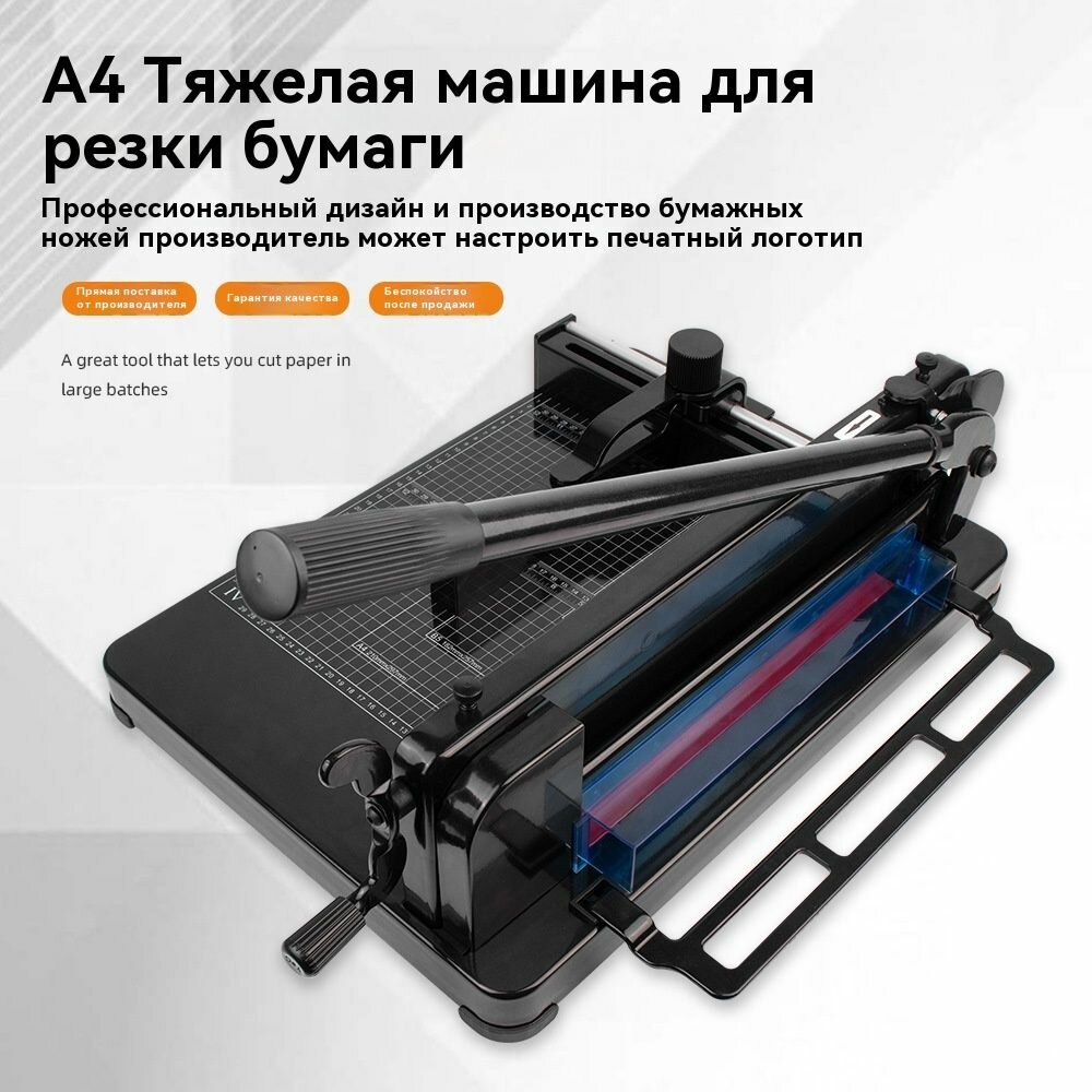 Резак для бумаги а4 гильотинный
