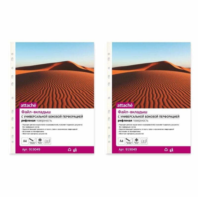 Attache файл-вкладыш А4 40мкм с перфорацией,100 шт 2 уп