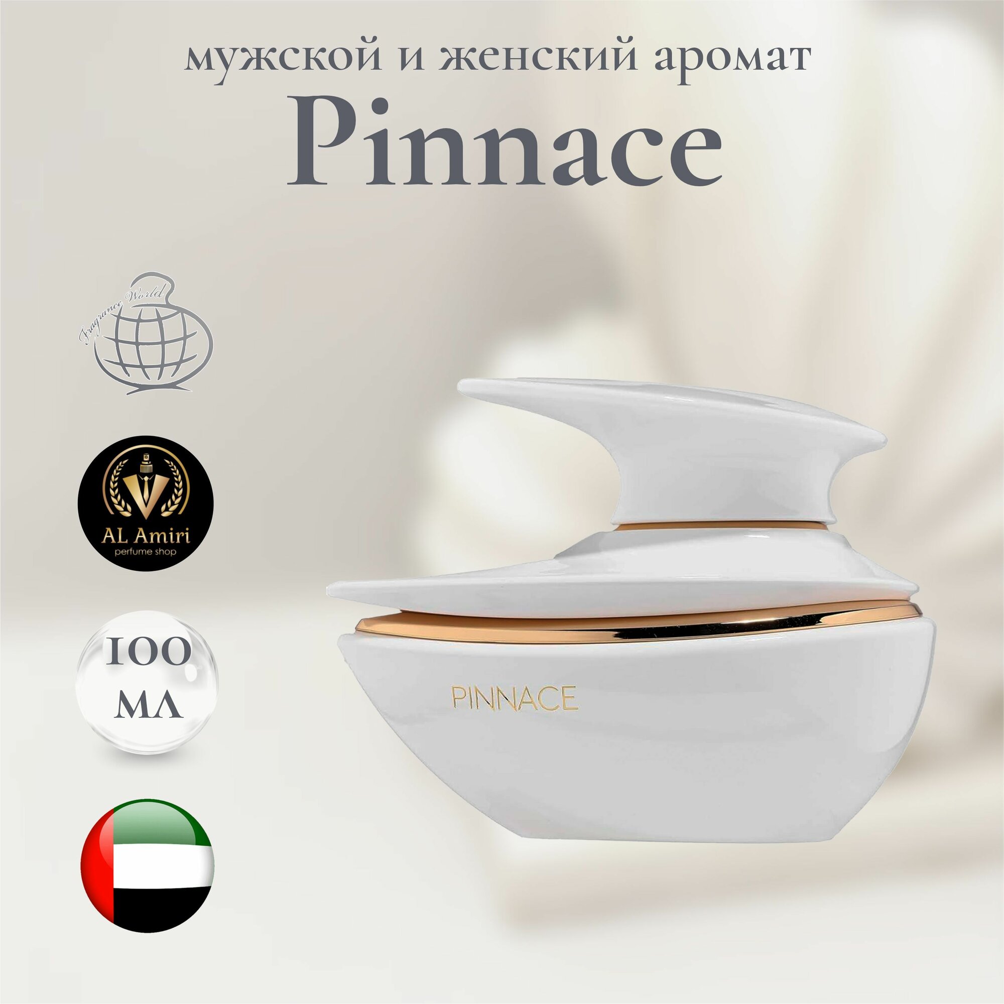 Парфюмерная вода женская Pinnace, French Avenue, восточные ноты, 100 мл