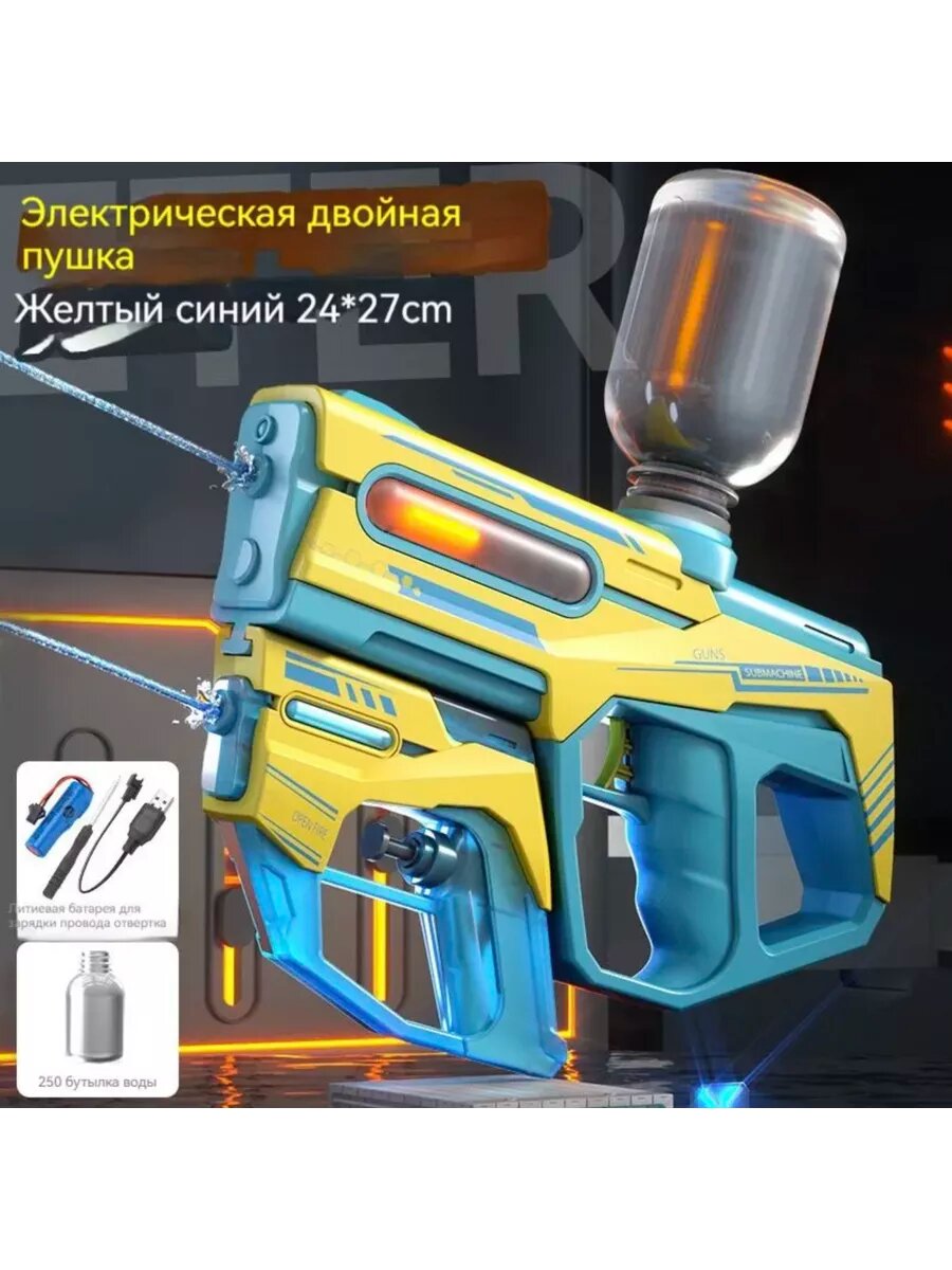 Электрический водный автомат - двойной бластер