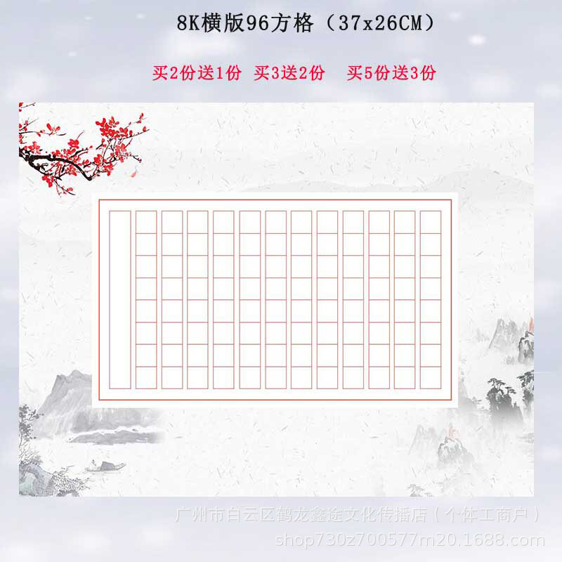 Бумага для каллиграфии, 8K, горизонтальная, 37x26 см