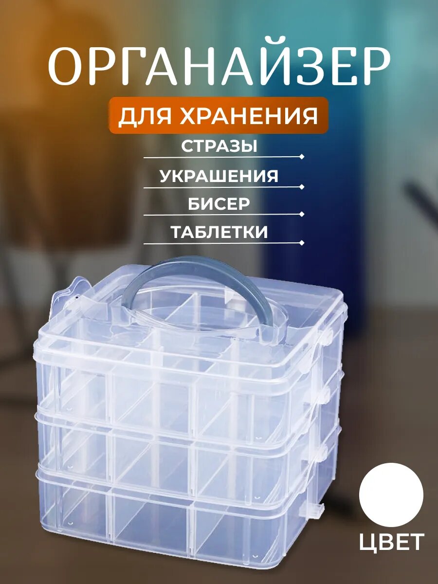 Органайзер для хранения мелочей