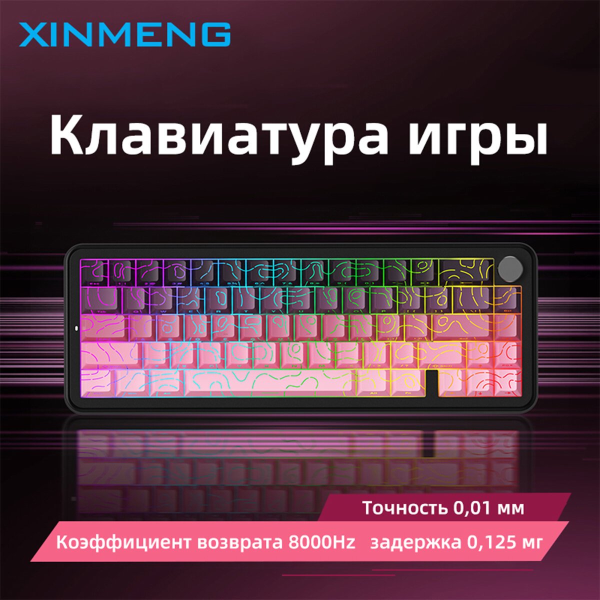 Игровая клавиатура，Xinmeng Beat65, Механическая клавиатура, магнитная ось, RGB-подсветка, 68 клавиш