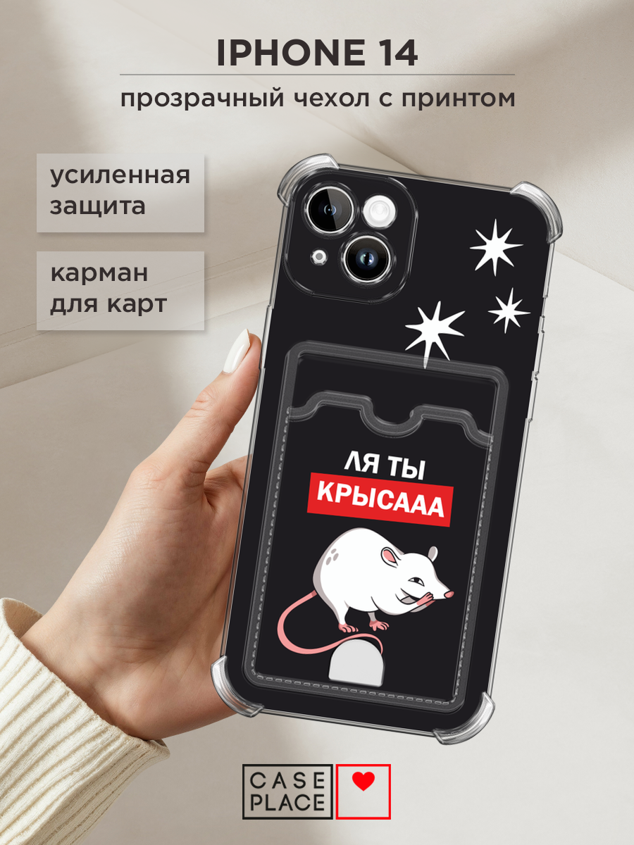 Чехол на Apple iPhone 14 (Айфон 14) с картой и принтом Ля ты крыса