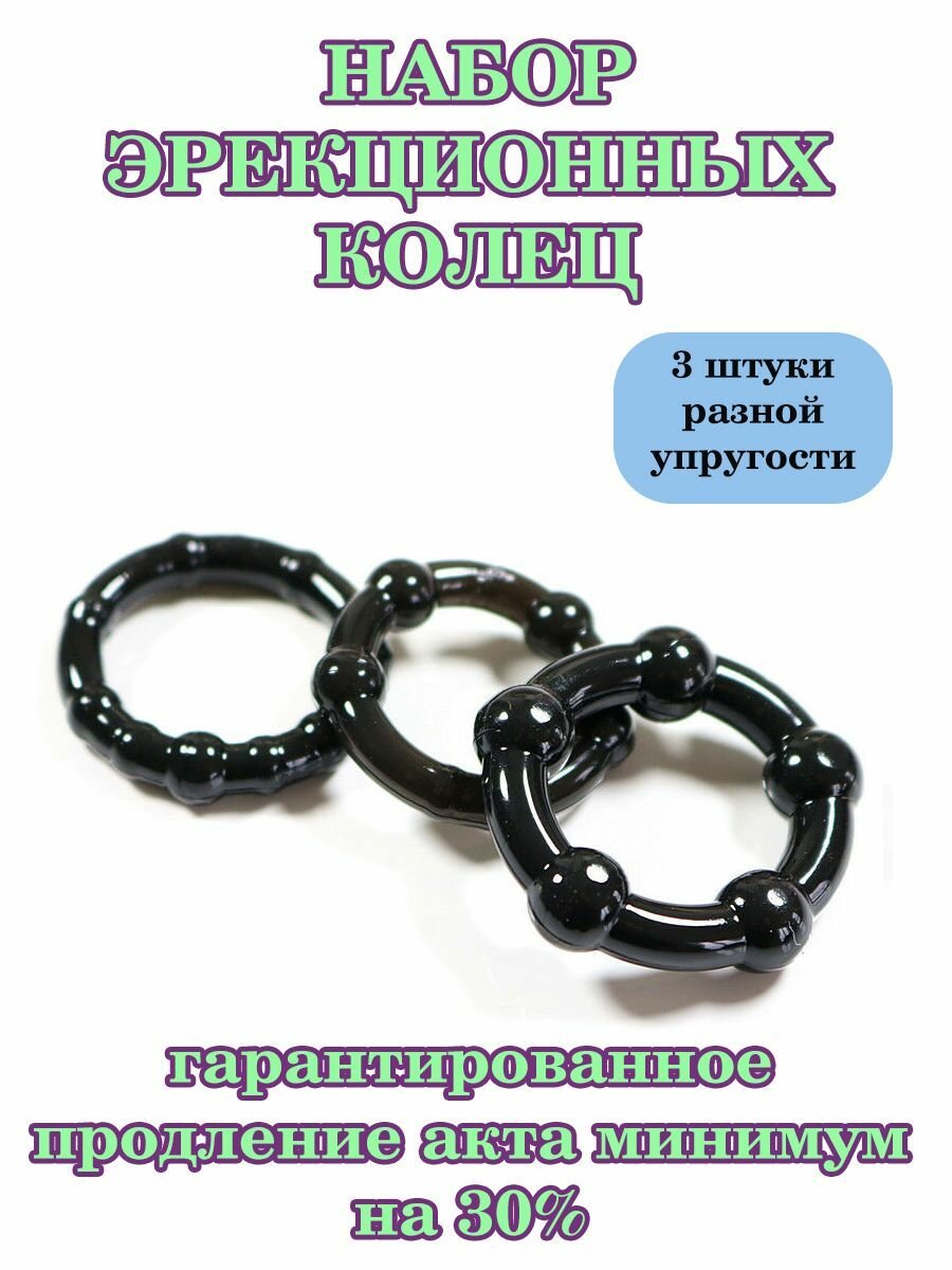 Эрекционное кольцо-