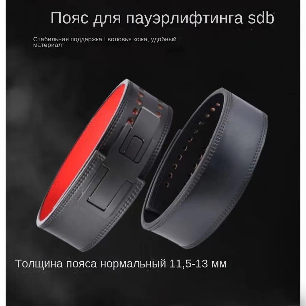 Пояс для пауэрлифтинга sdb воловья кожа, размер: S, красный, толщина пояса 11,5-13 мм