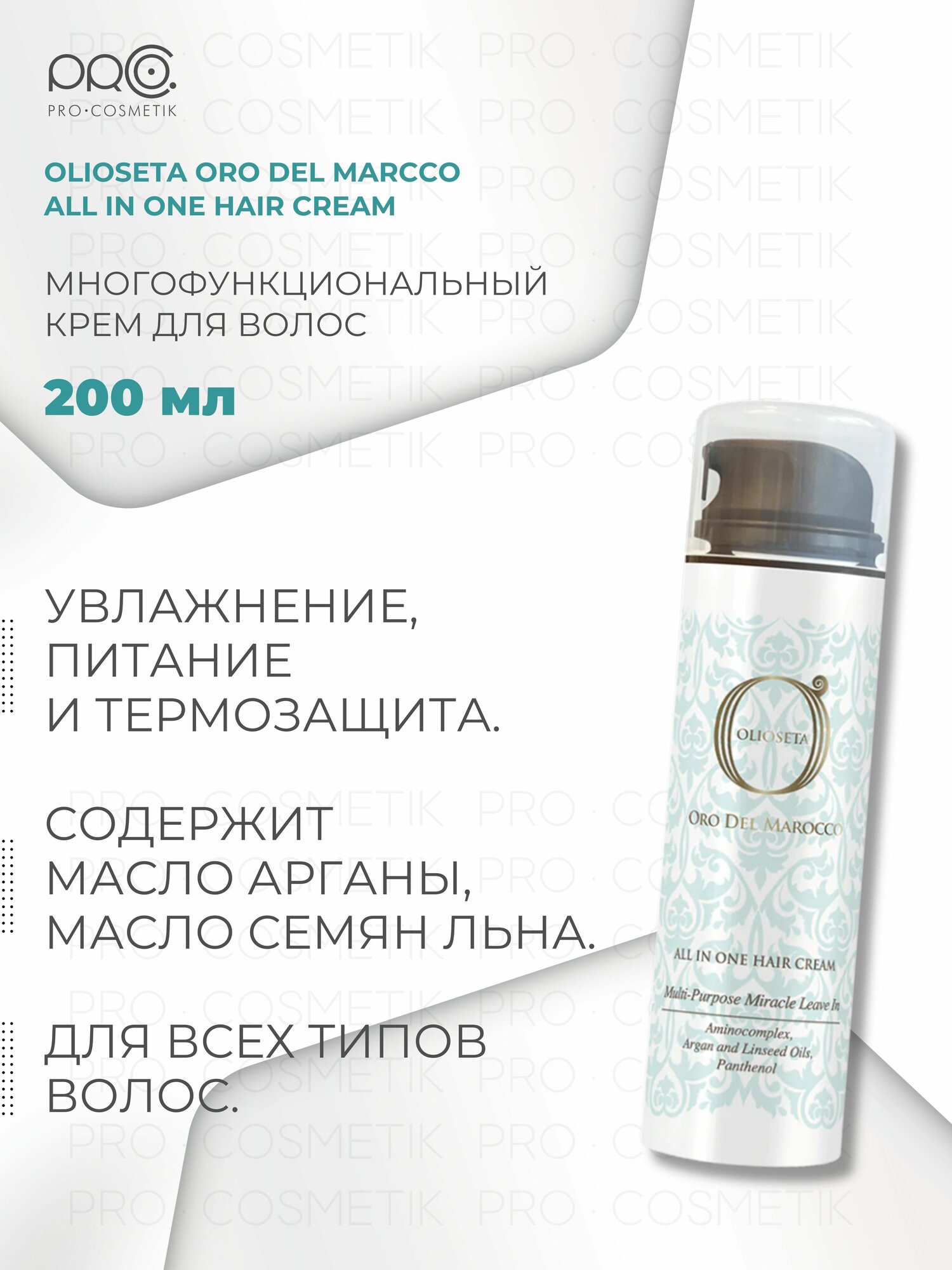 Крем для волос Barex Olioseta All in One, с арганой и льном, с термозащитой, питание и защита, 200 мл