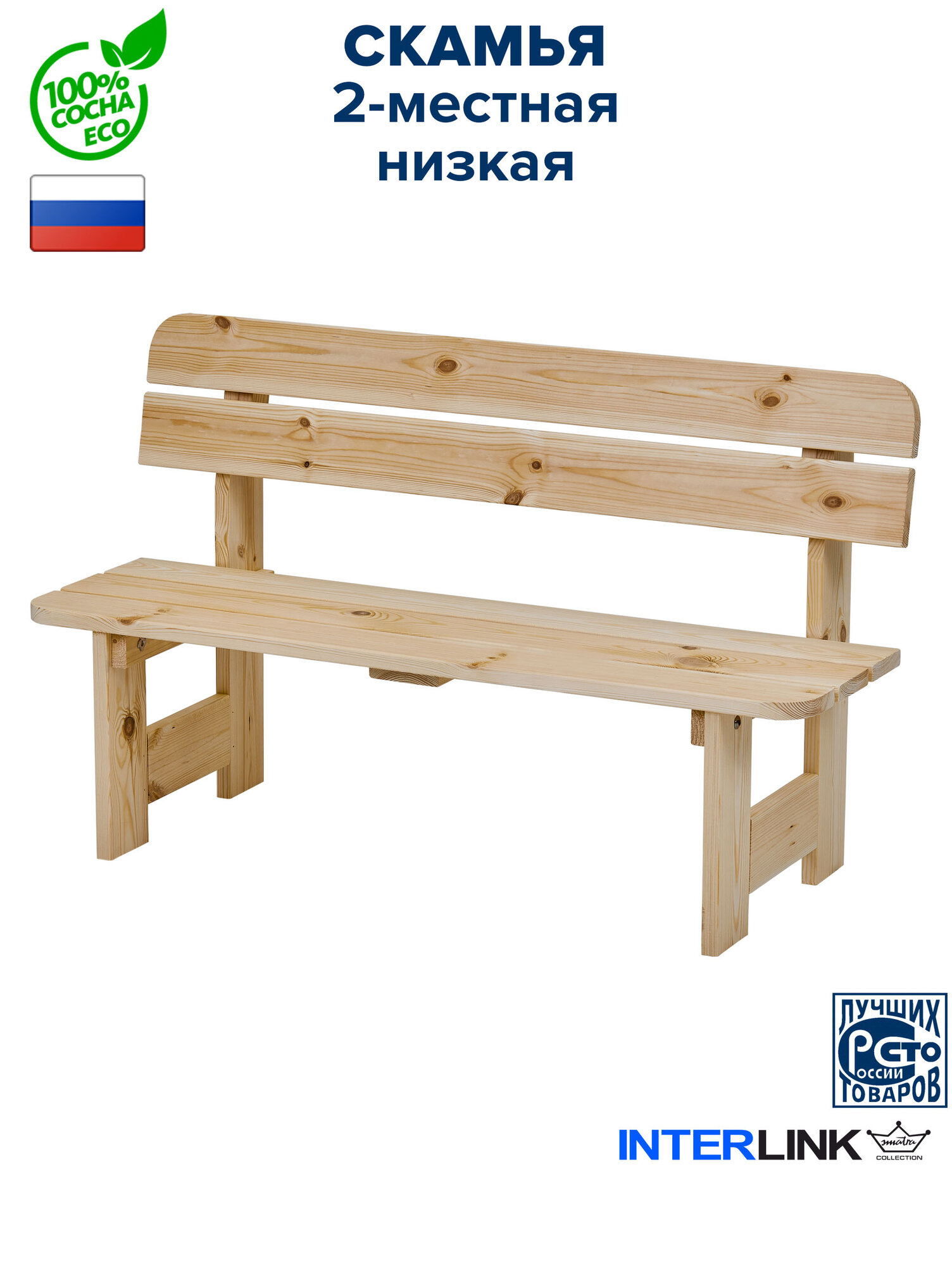 Скамейка садовая детская деревянная со спинкой для сада и дачи, дома и террасы, для 2-х человек КИД