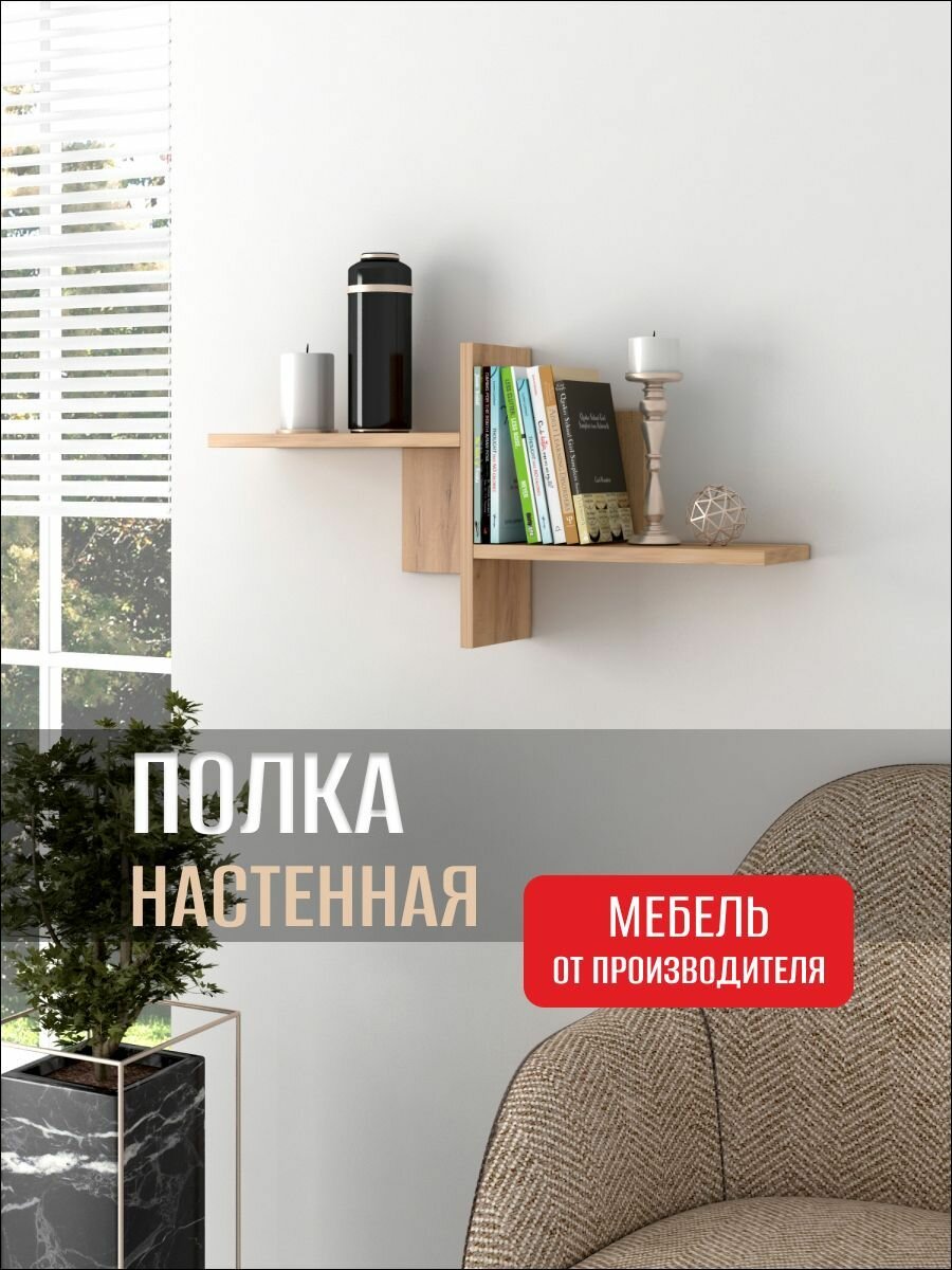 Полка настенная прямая 70х15х34 см, ФМ Династия, Дуб Крафт Золотой