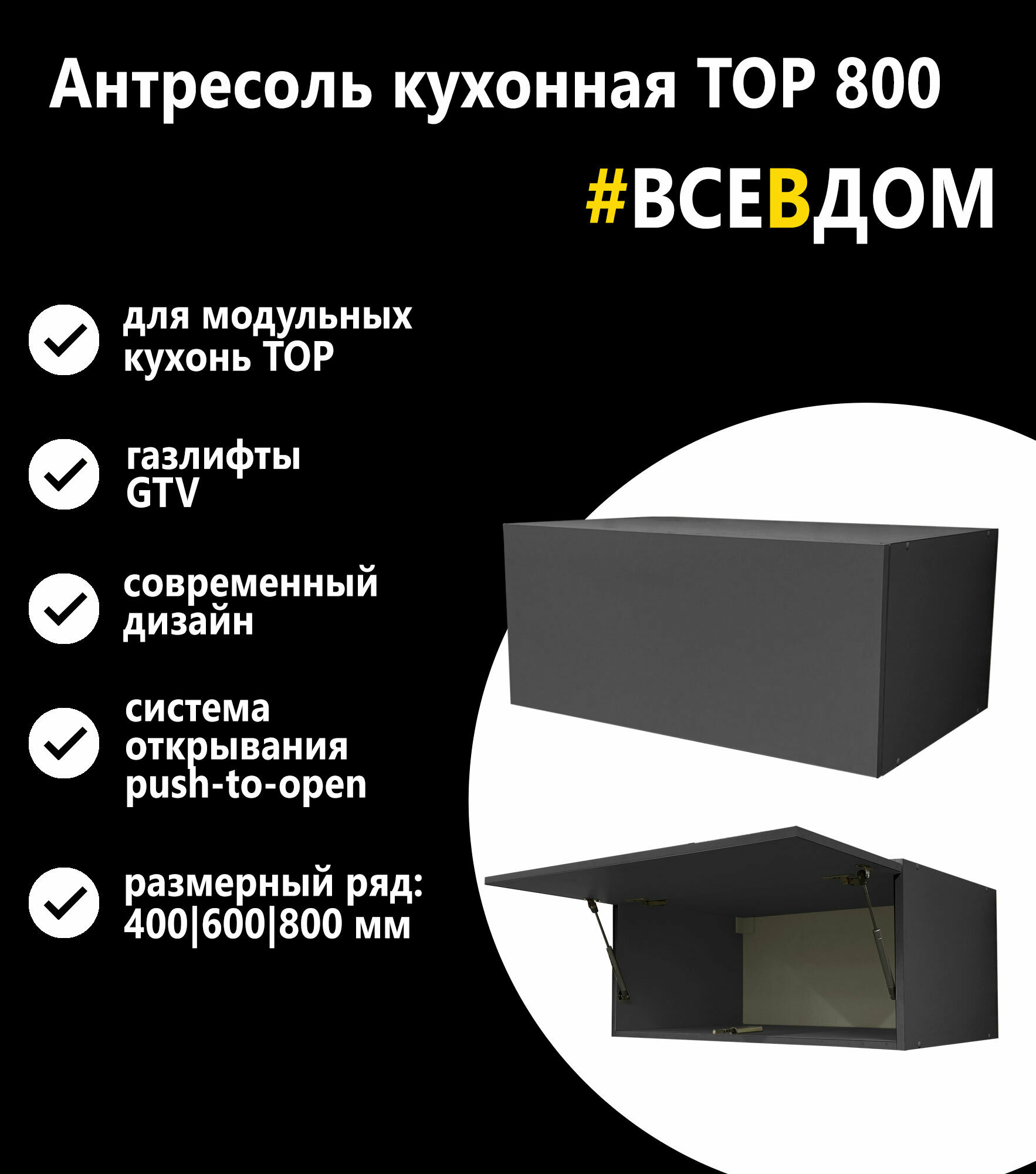 Антресоль для кухни, шкаф навесной (модуль) "Тор" 80см х 36см х 52,8см, цвет графит