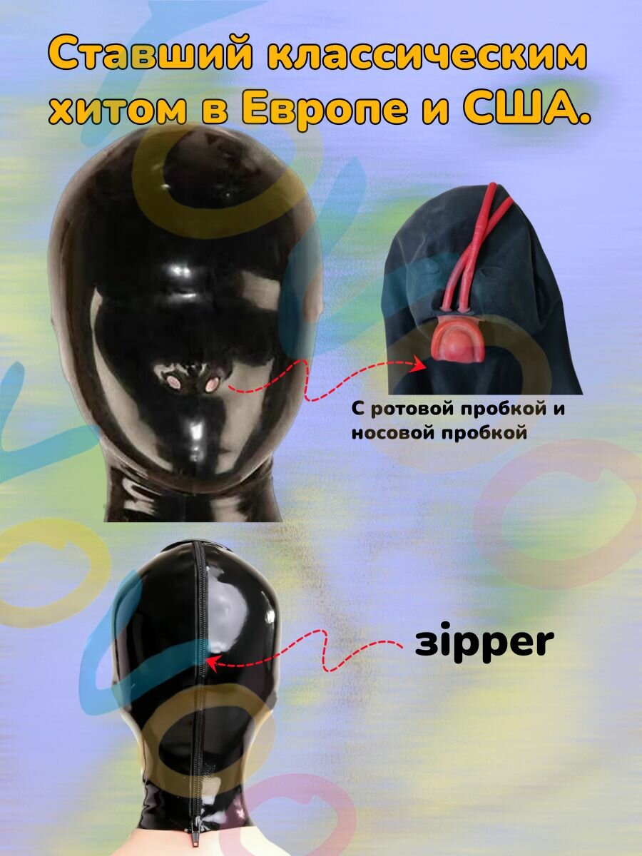 Yovoo БДСМ латексная маска с закрытым лицом и длинной дыхательной трубкой