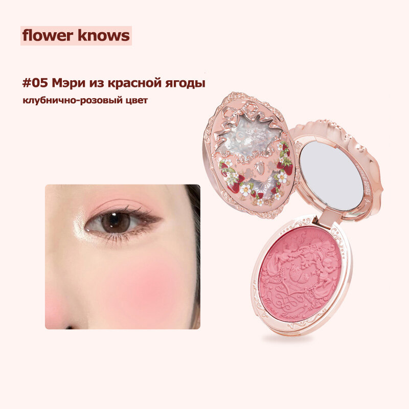Flower Knows Румяна: Волшебные рельефные и бархатисто-матовые оттенки