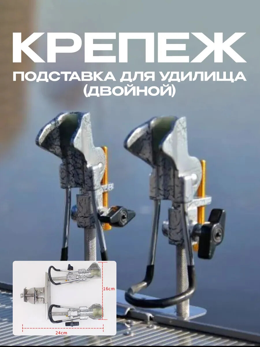 Крепеж-подставка "Двойной", для фидерной ловли, металл, серый/серебристая