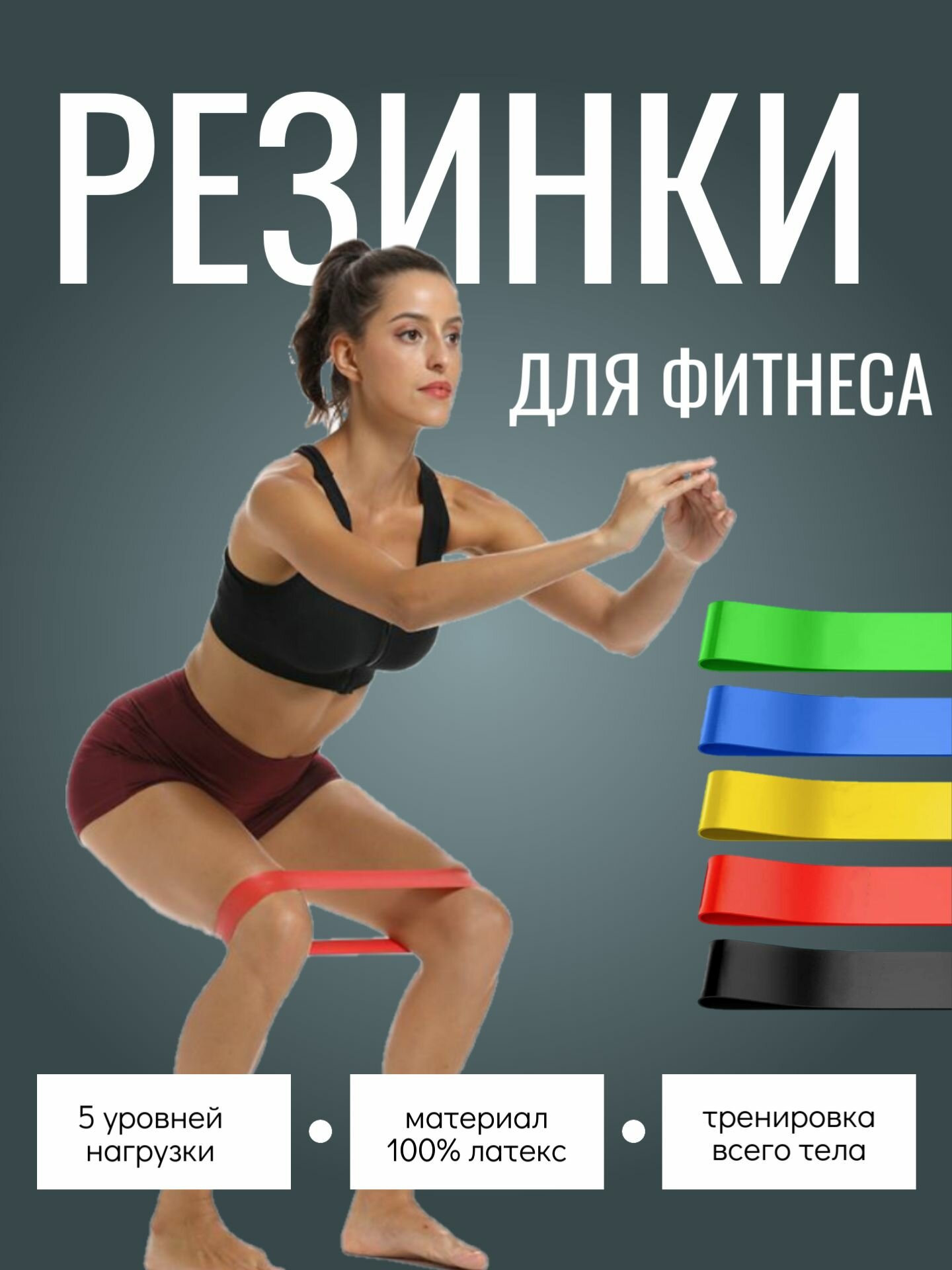 Набор резинок для фитнеса различной нагрузки, 5 шт