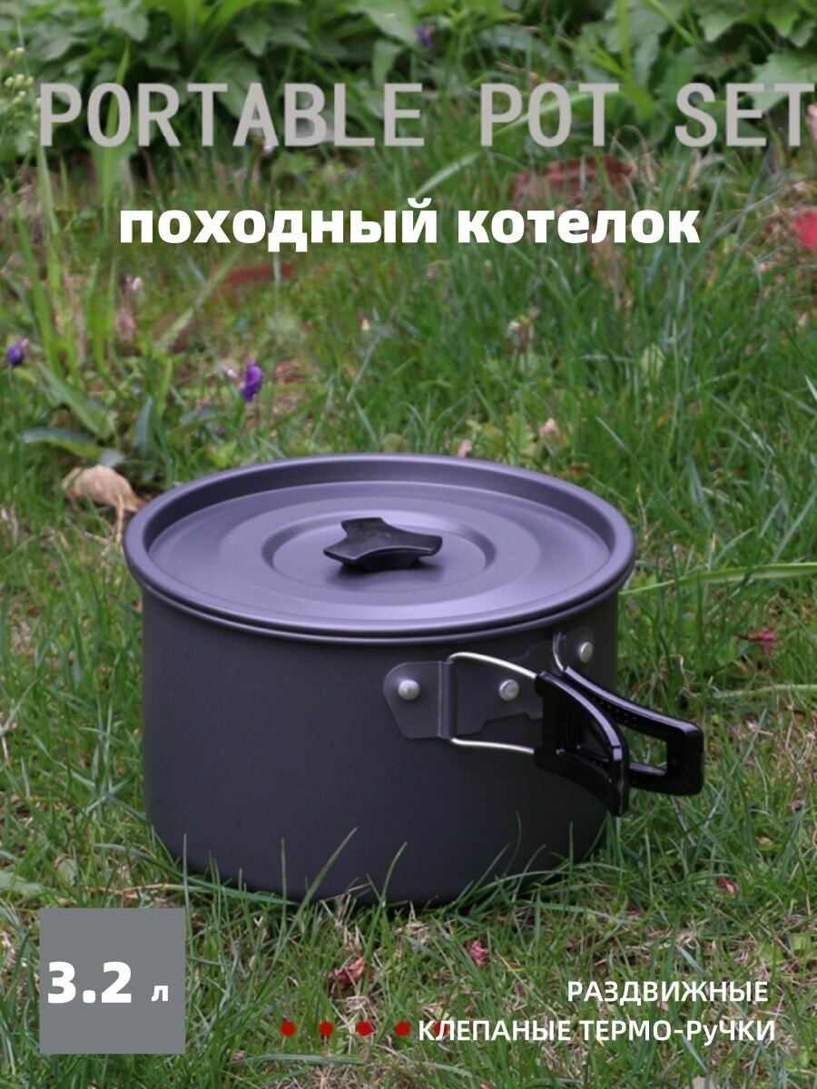 Кастрюля походная туристическая. Антипригарная. Легкая. Посуда туристическая для похода.