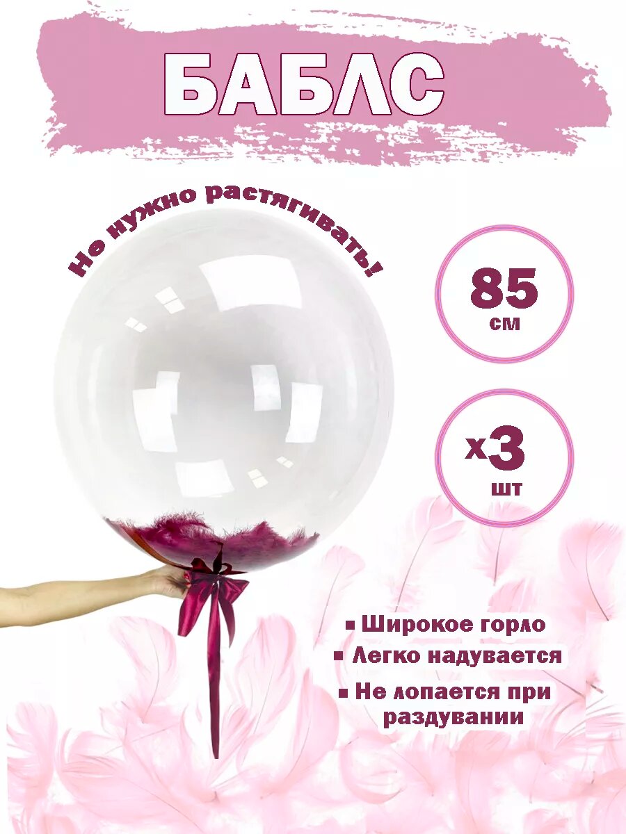 Баблс 36, 3 шт