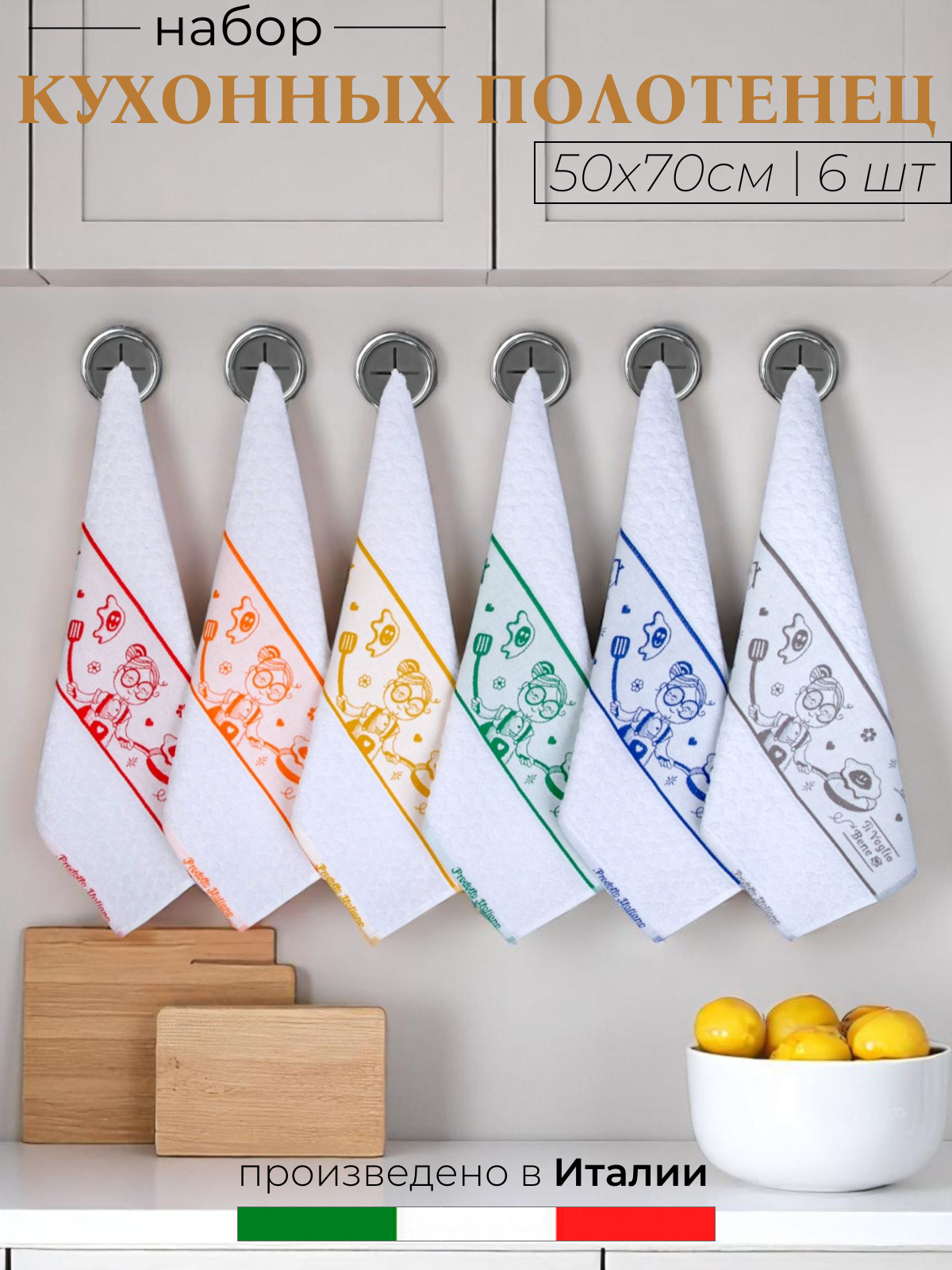 Набор кухонных полотенец 6 шт. - 50х70 см, Almatex