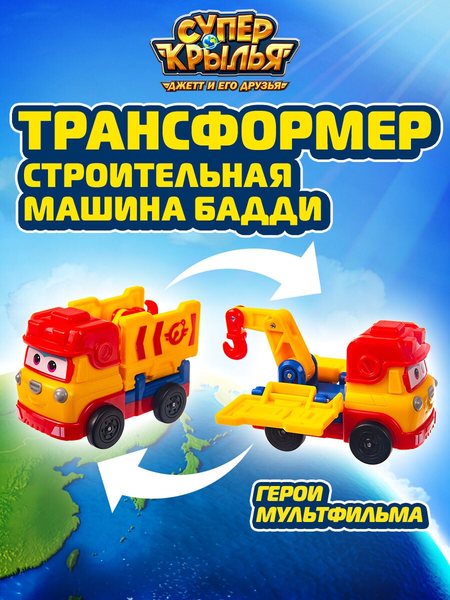 Super Wings Миссия команды Супер Крылья: "Строительная машина Бадди" высота 5 см, EU740132