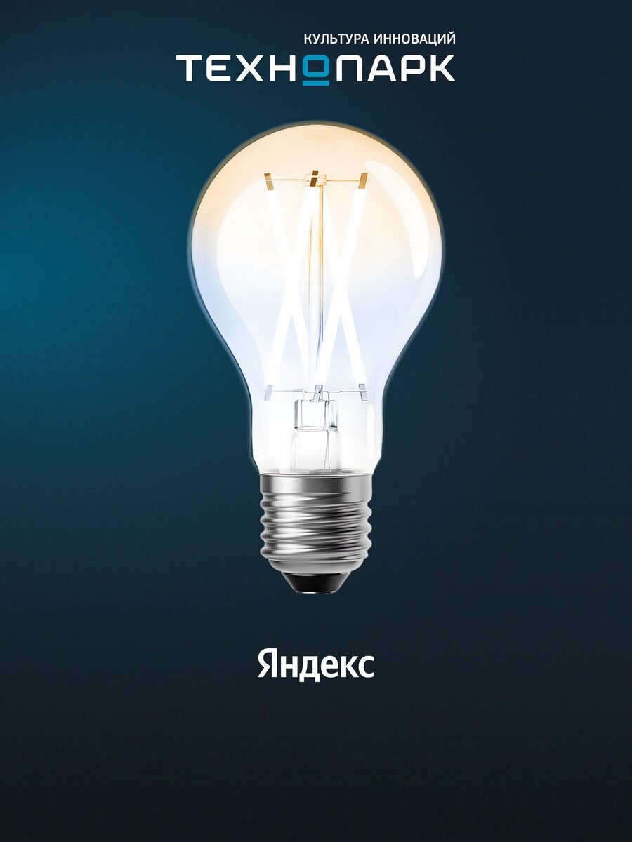 Умная лампочка Яндекс Е27 (YNDX-00554)