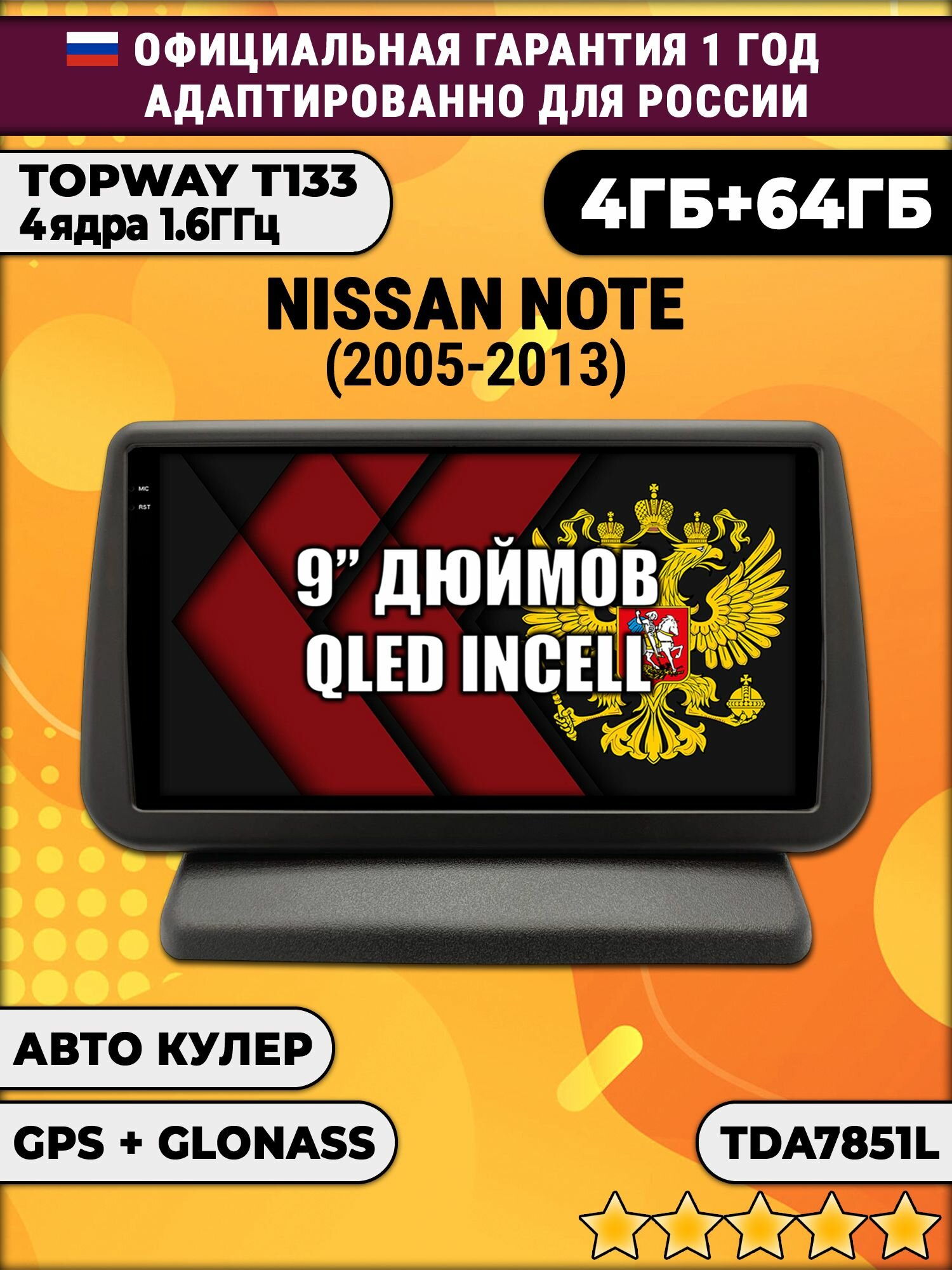 4гб+64гб для NISSAN NOTE (2005-2013), Android магнитола, без слота под симку, усилитель звука настоящий TDA7851