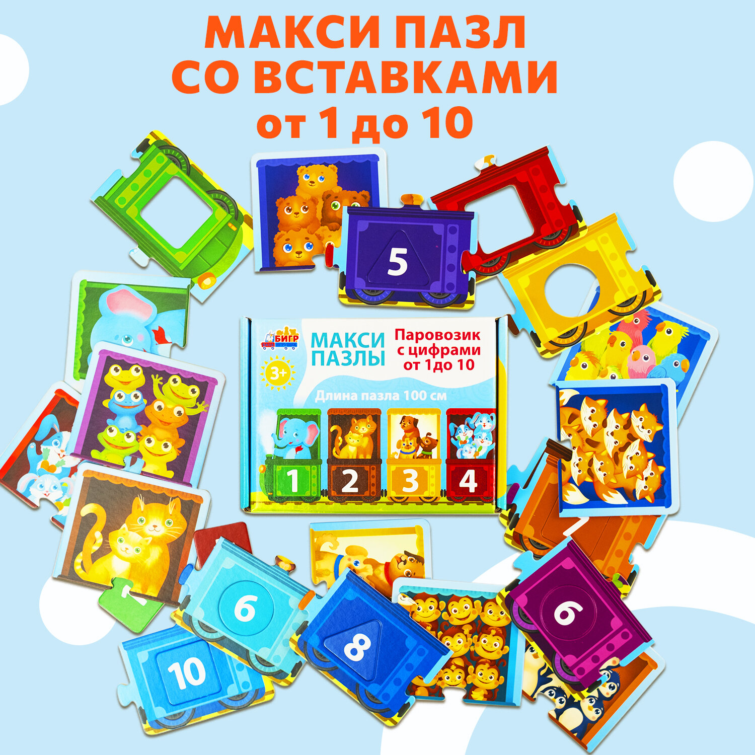 Макси пазлы для малышей Бигр Паровозик с цифрами от 1 до 10, УД152