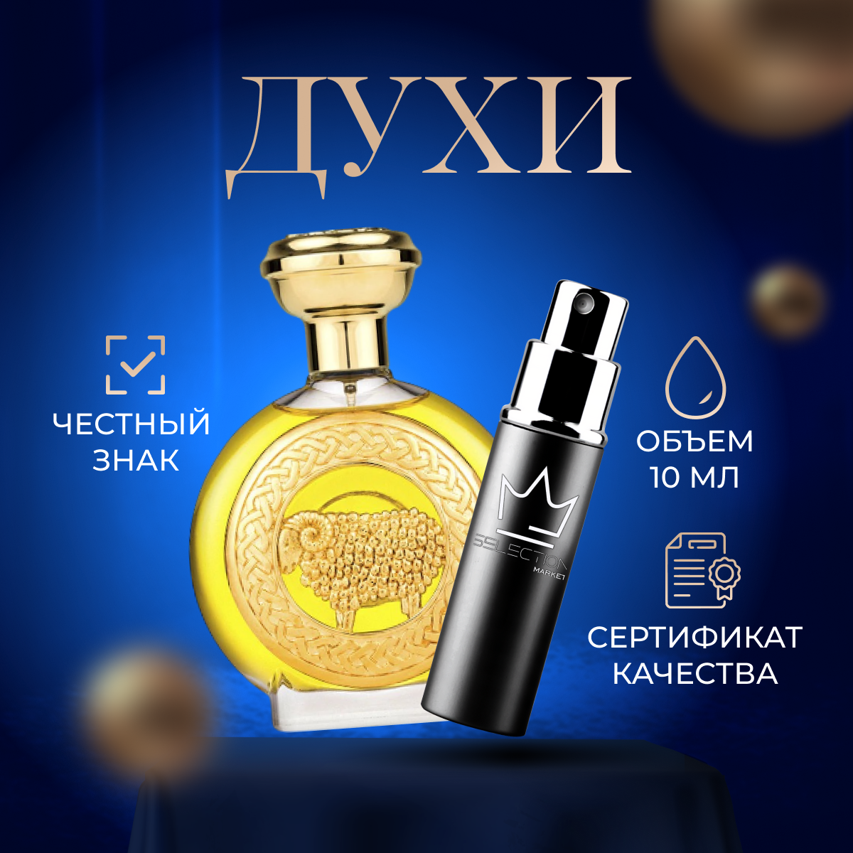 Вода парфюмерная Selection market по мотивам Boadicea the Victorious Golden Aries миниатюра 10 мл