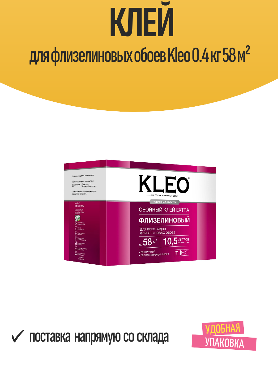 Клей для флизелиновых обоев Kleo 0.4 кг 58 м²