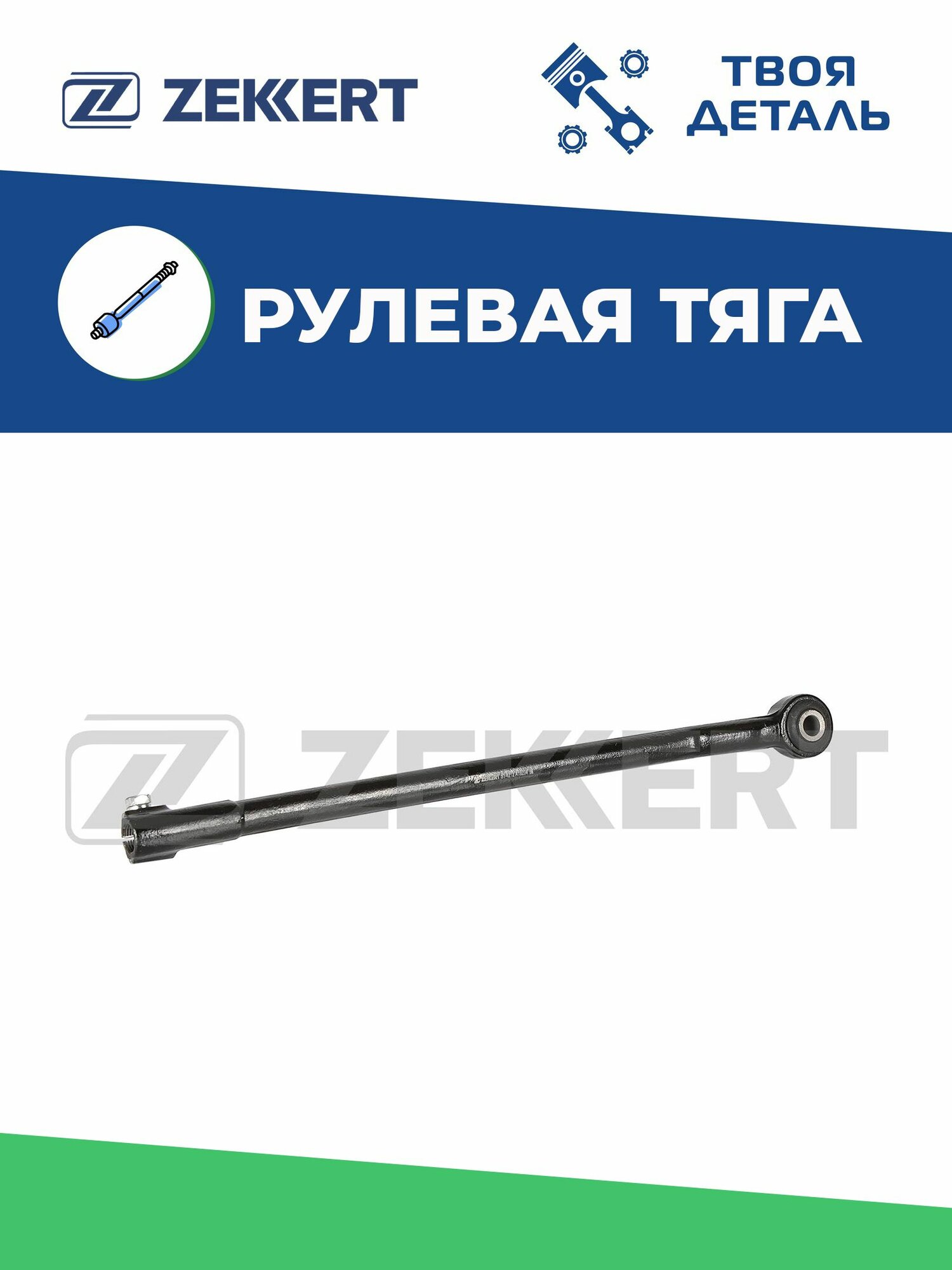 Тяга рулевая правая на CHEVROLET LANOS/DAEWOO NEXIA
