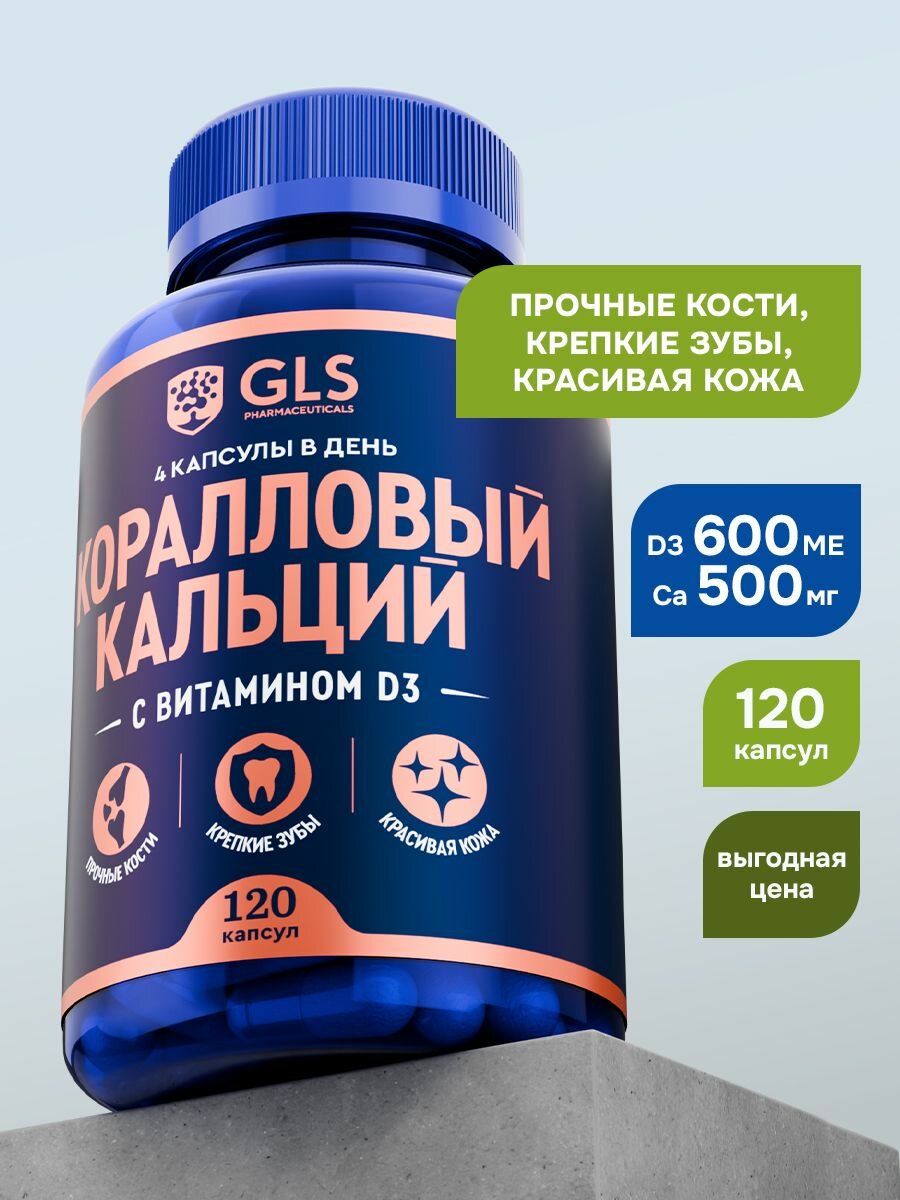 Кальций Коралловый с витамином Д3, витамины / бады для крепких костей, зубов и красивой кожи, 120 капсул