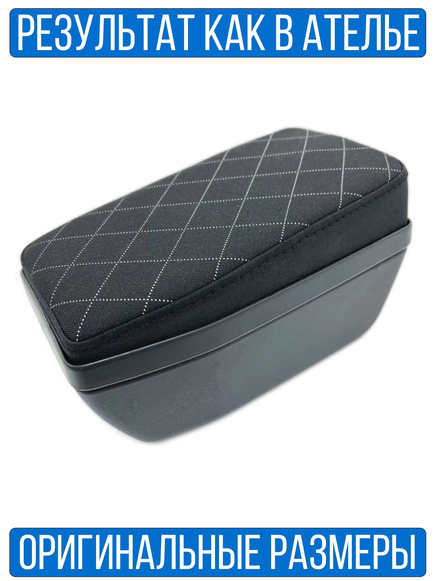 Чехол для подлокотника Лада Приора 1 Клеточка