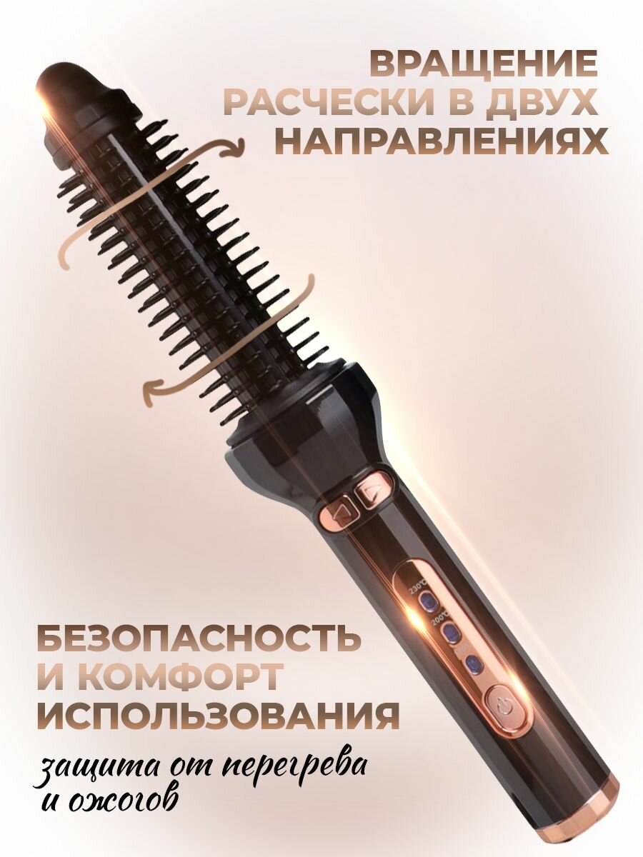 Расческа, автоматическая, 25мм, вращение шнура 360 градусов, ионизация, термодатчик, 3 температурных режима