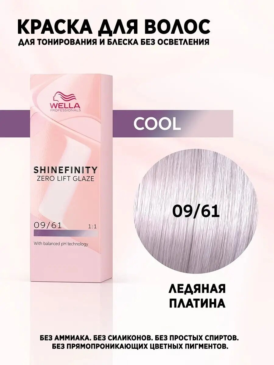 Краска для волос Shinefinity Тон 9