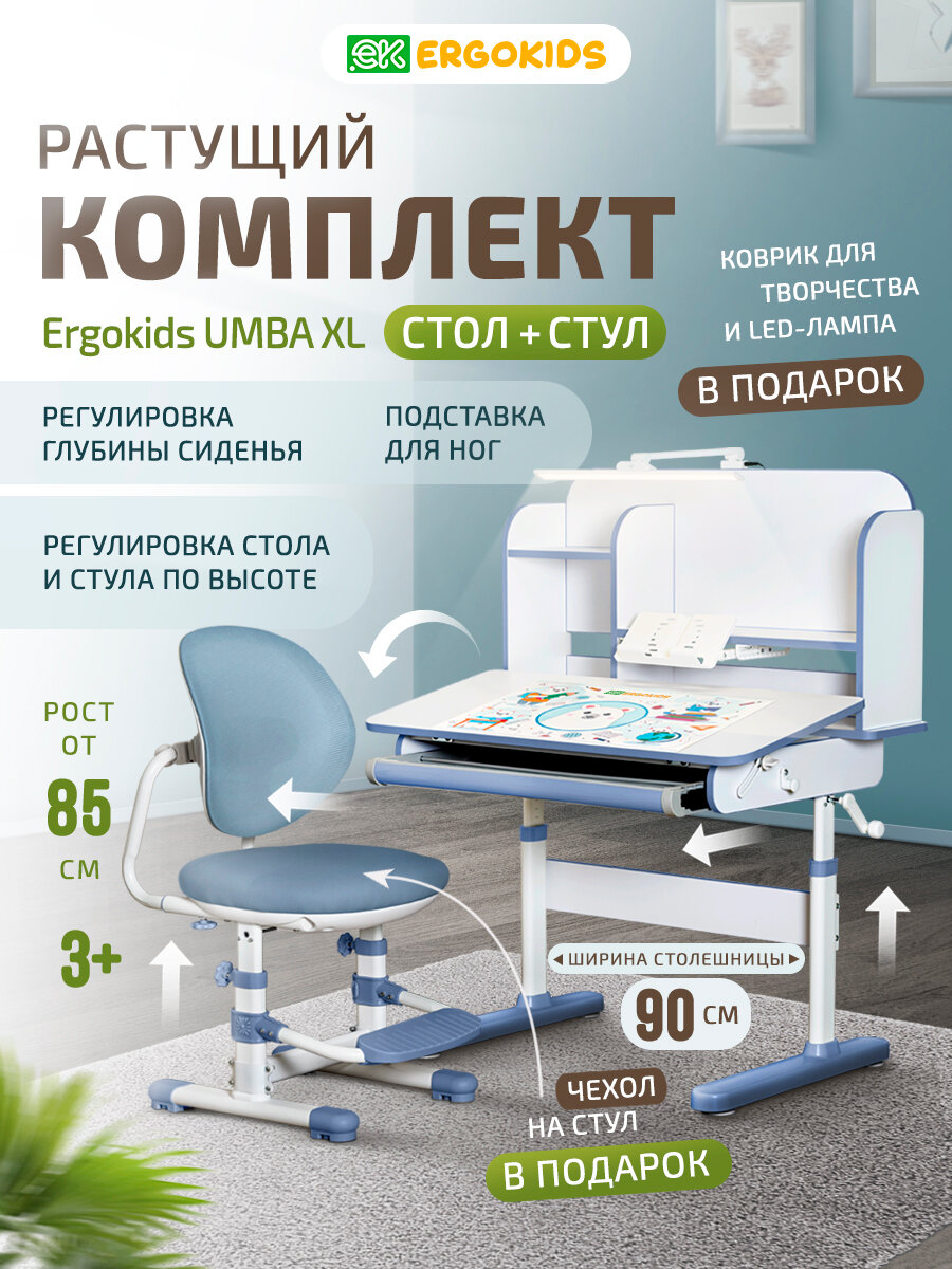 Растущий стол парта и стул детский набор Ergokids Umba XL BD-39 темно-синий