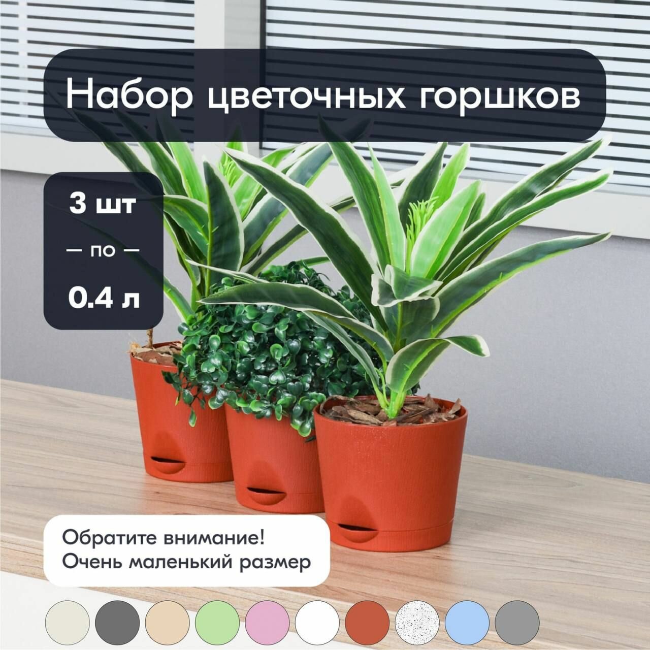 Набор горшков для цветов